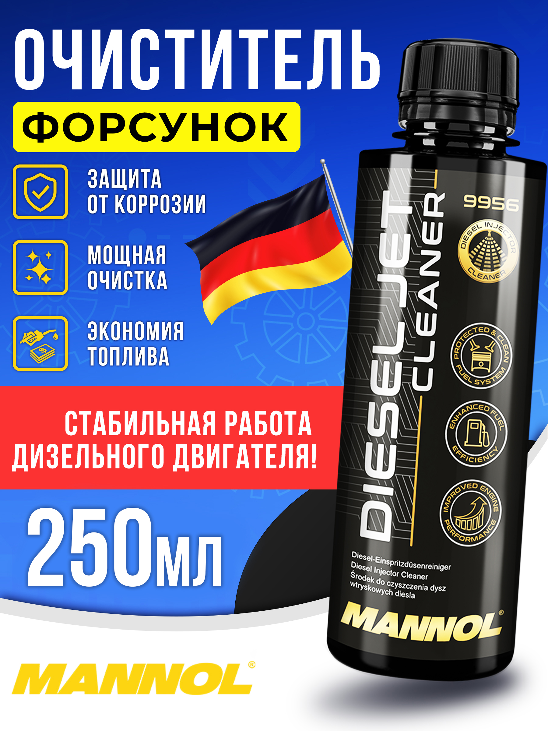 Очиститель форсунок дизеля Diesel Jet Cleaner 9956 250мл MANNOL купить ...