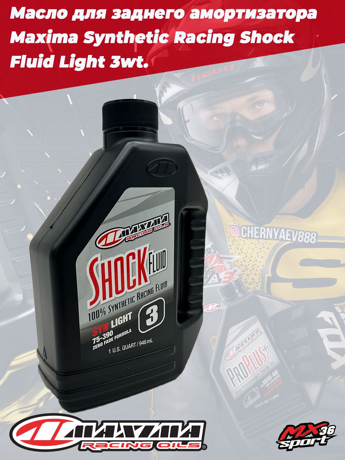 Масло для амортизаторов Maxima Synthetic Racing Shock Fluid Light 3W 0 ...