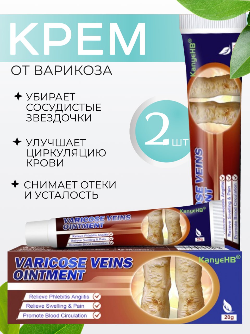 Чудо мазь от варикоза и усталости 2шт, крем натуральный для ног и вен ...