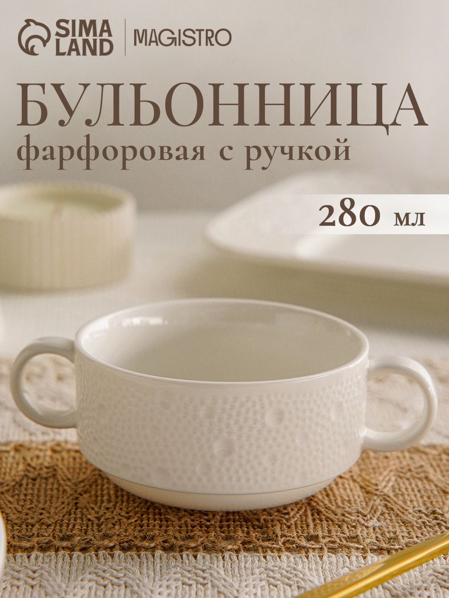 Бульонница с ручками 280 мл, Magistro Fray, тарелка суповая фарфоровая ...