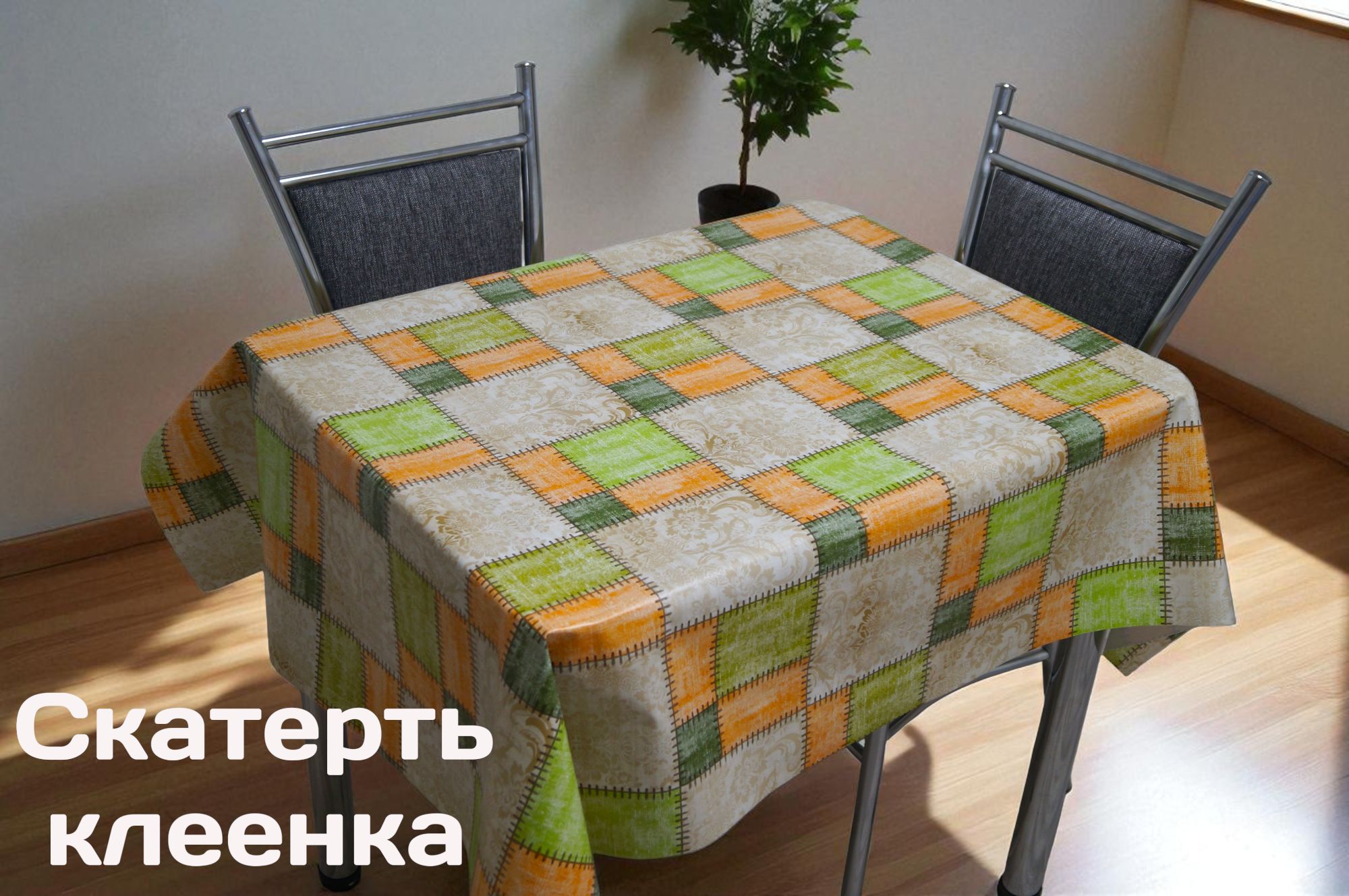 Клеенка на стол на кухню 100*140см Dekorama Зеленые лоскуты купить на OZON по низкой цене ...