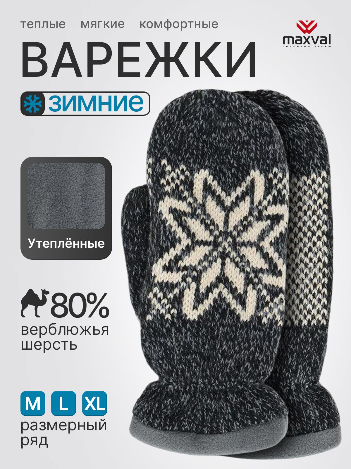 Maxval Варежки зимние флисовые с утеплителем Thinsulate купить на OZON ...
