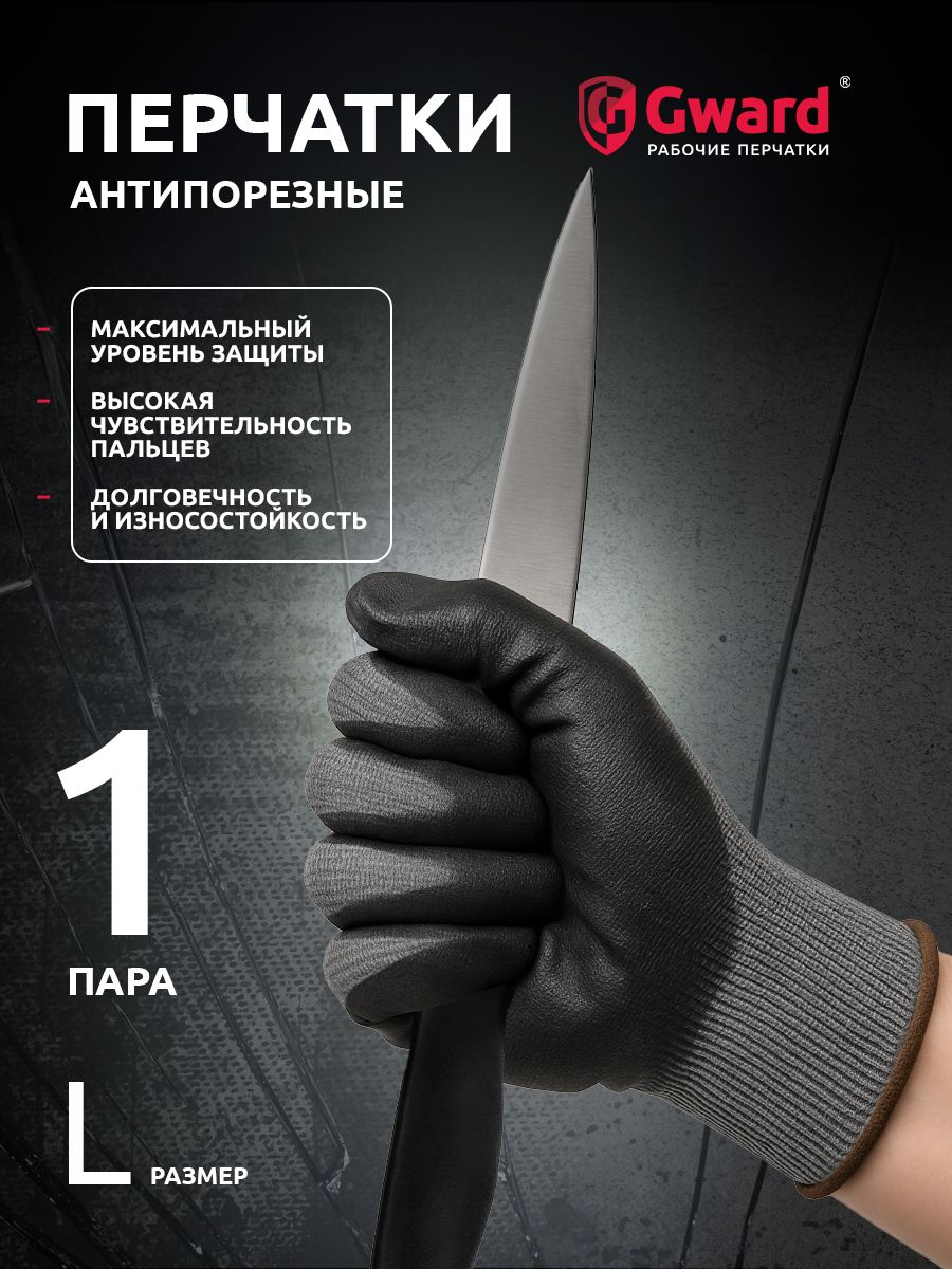 Перчатки от порезов рабочие Gward No-Cut Markus 2.0 защитные купить на ...