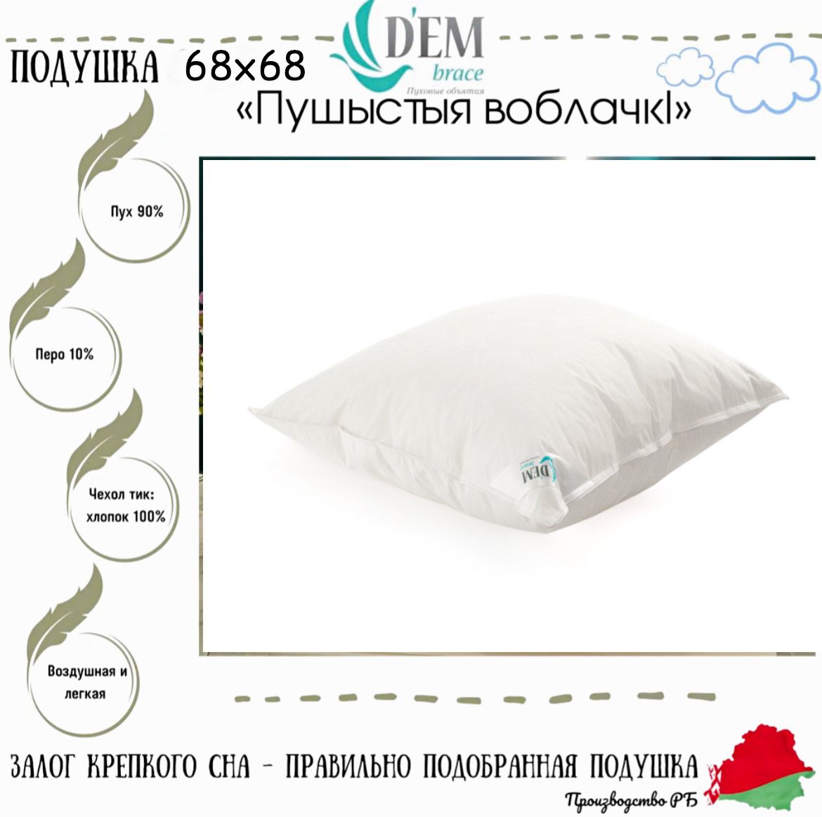 D'EM Подушка 68x68 см, Мягкая жесткость, Перо, Пух купить на OZON по ...