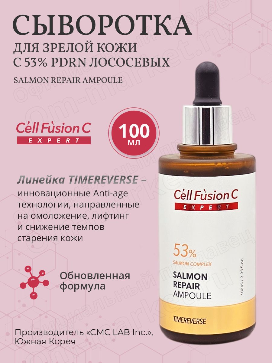 Cell Fusion C Сыворотка высококонцентрированная для зрелой кожи лица ...