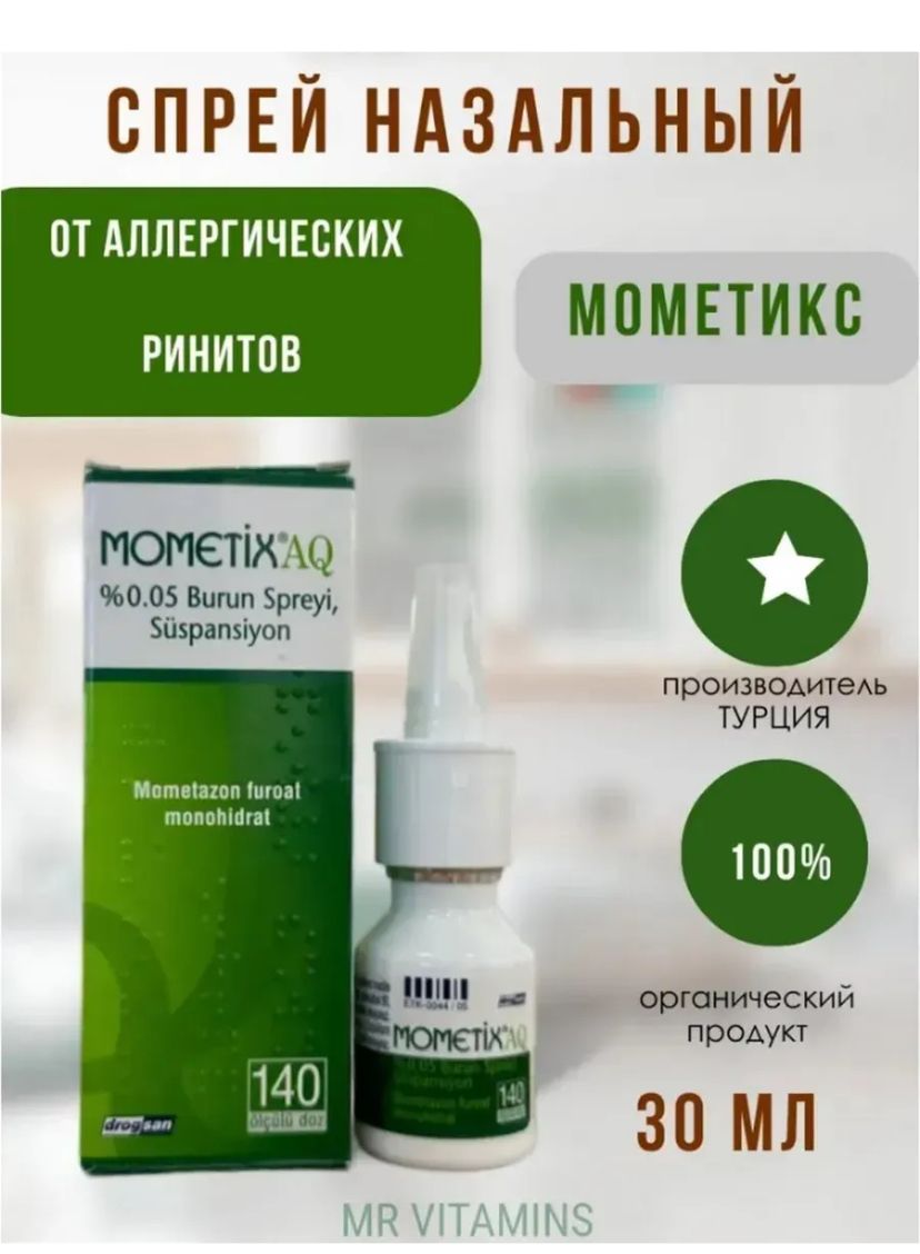 Спрей для носа MOMETIX AQ купить на OZON по низкой цене (2609368289)