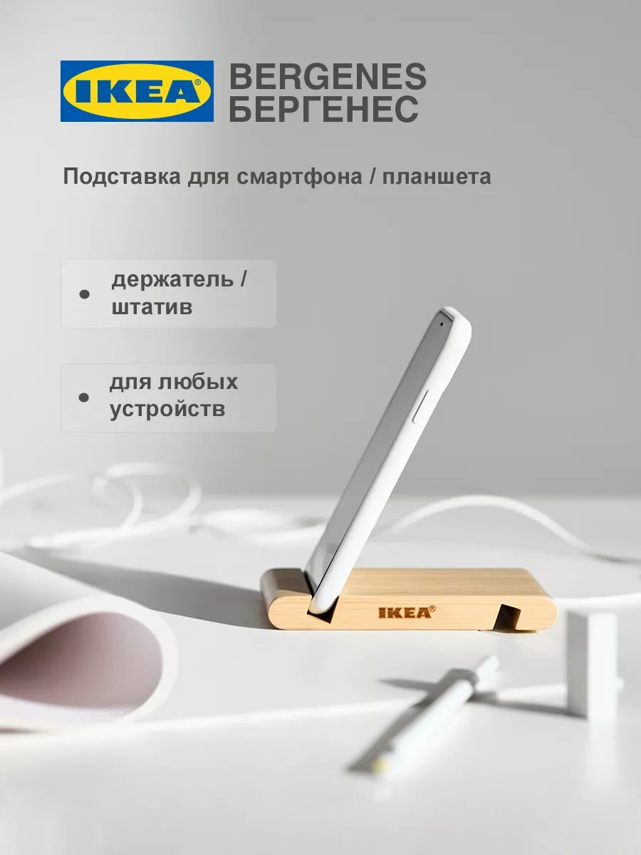 Подставка для телефона IKEA BERGENES / ИКЕА БЕРГЕНЕС универсальная ...