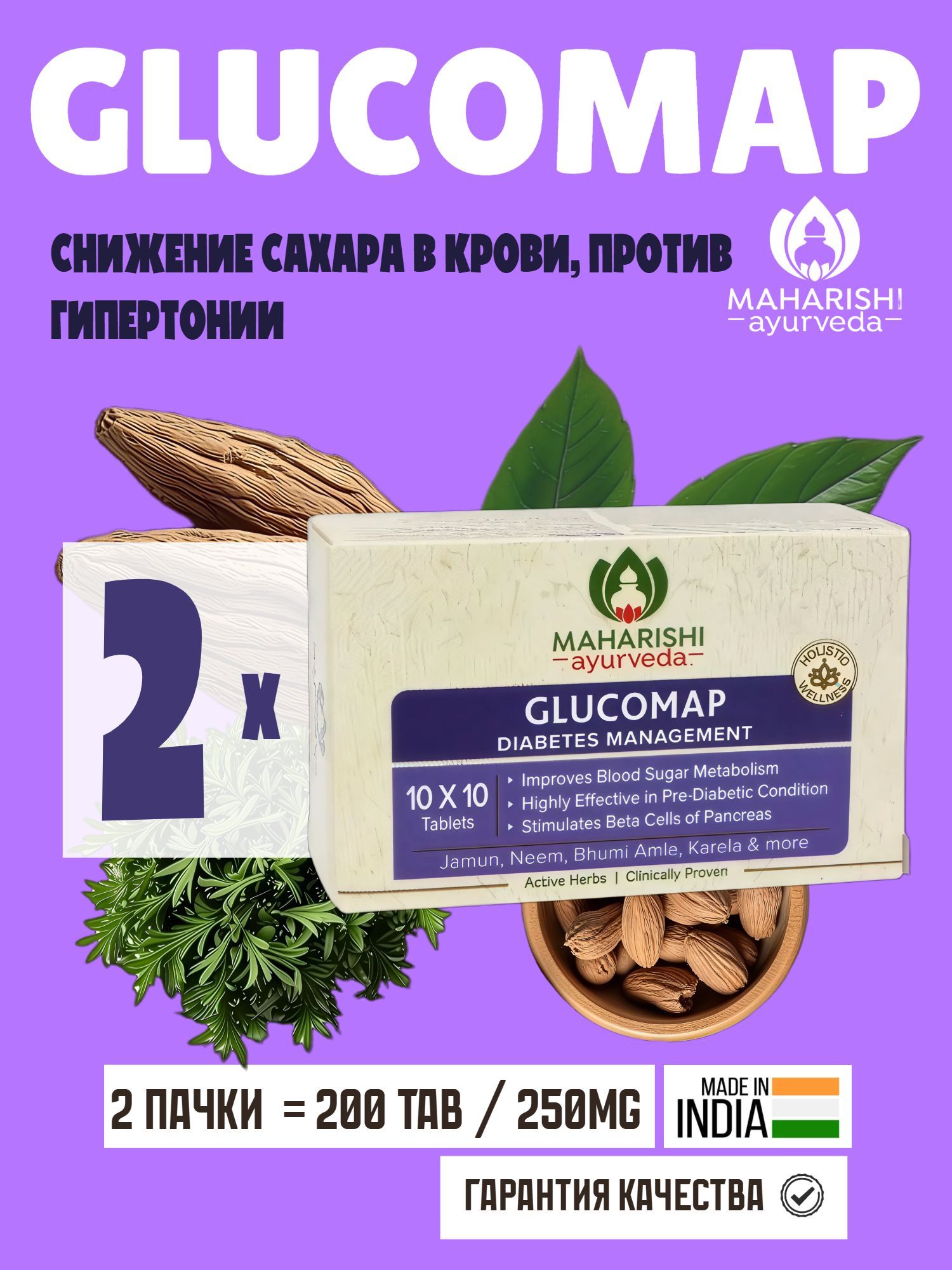 Глюкомап Махариши (Glucomap Maharishi) - для снижения уровня сахара в ...