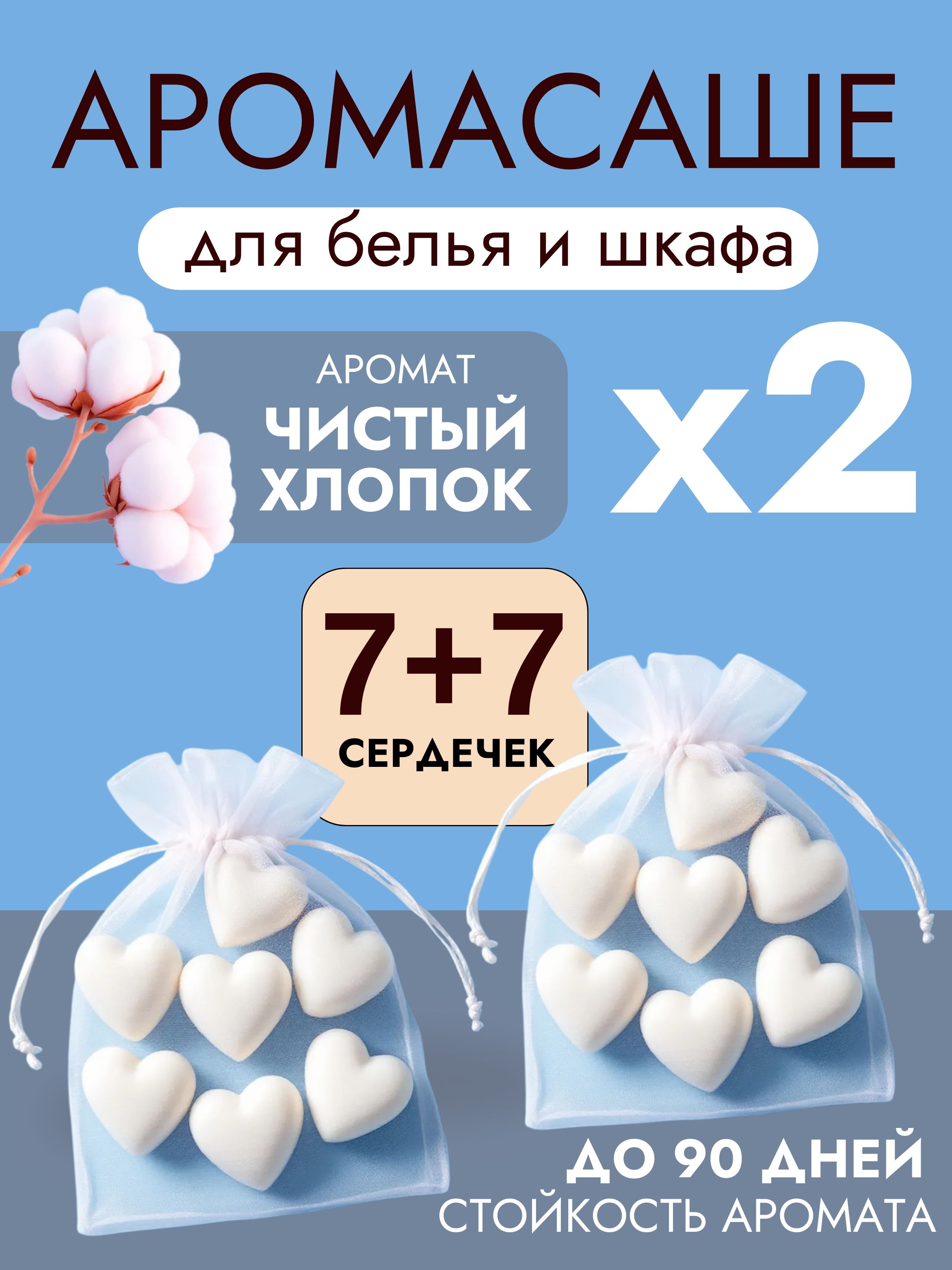 Ароматическое саше для шкафа SPAFY, Натуральный, Хлопок купить c ...
