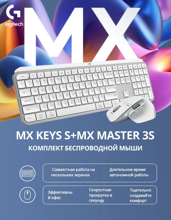 Logitech Master Series Беспроводная мышь MX Keys S Combo MX Keys S+ MX ...