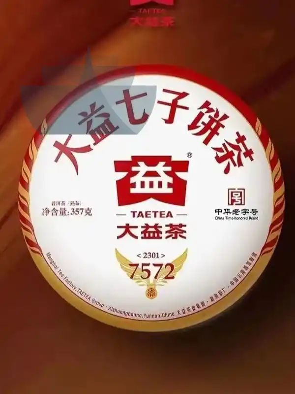 2023yr Yunnan Menghai Tea Factory Dayi 7572 Pu'er Ripe/Shu Cake Puer ...