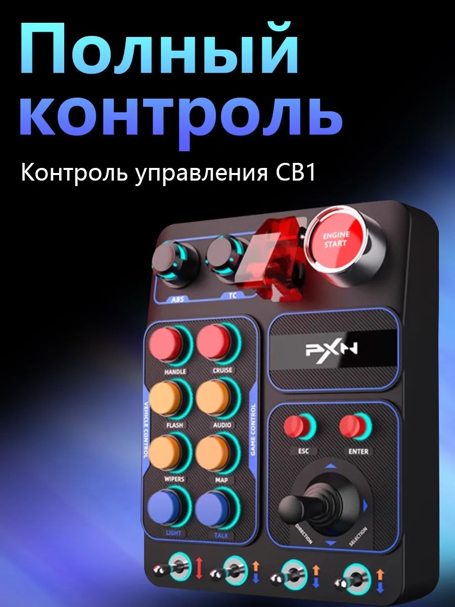 PXN CB1 Центральный блок управления гоночным симулятором купить на OZON ...