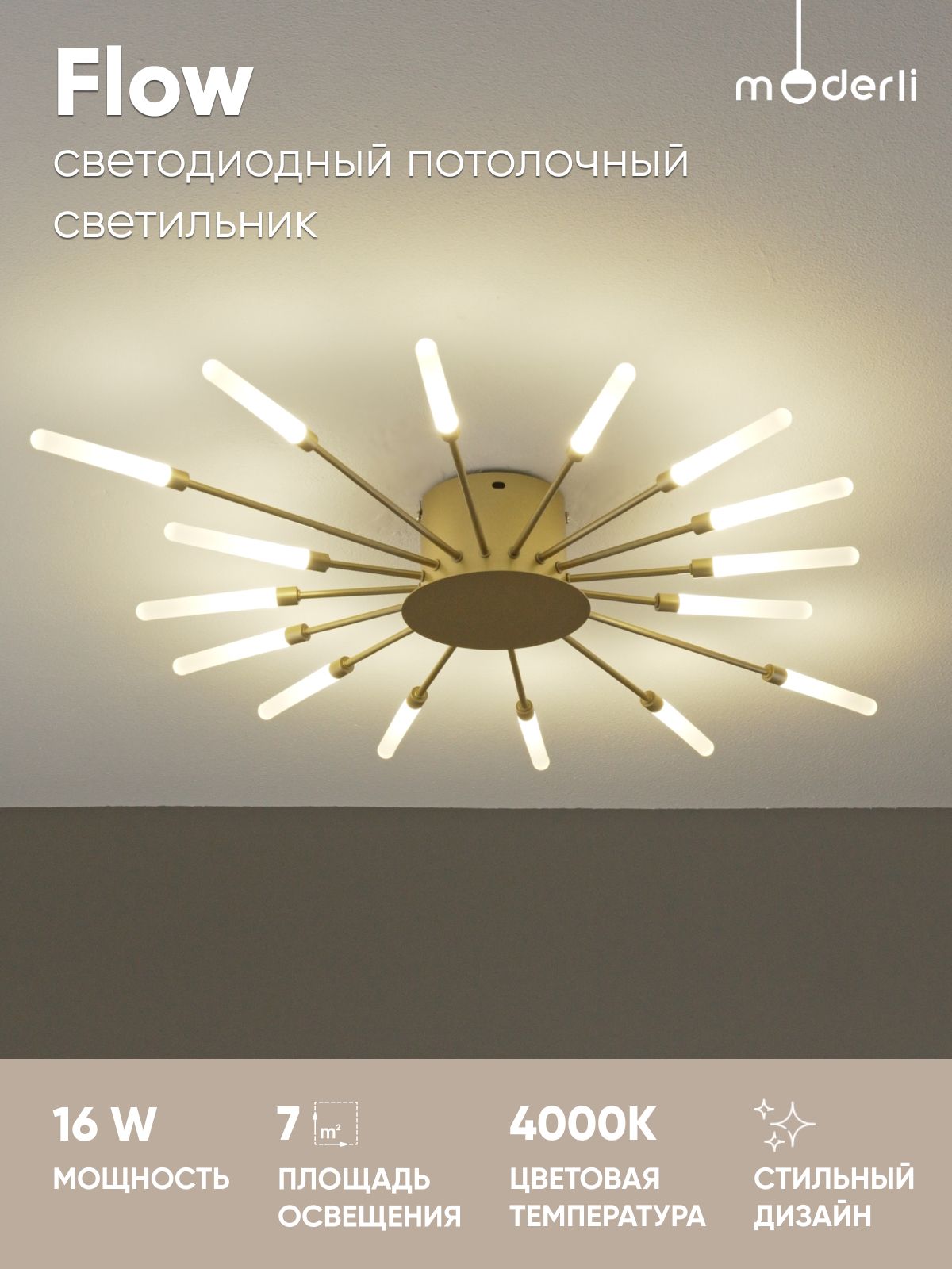 Moderli Потолочный светильник, LED, 16 Вт купить на OZON по низкой цене ...