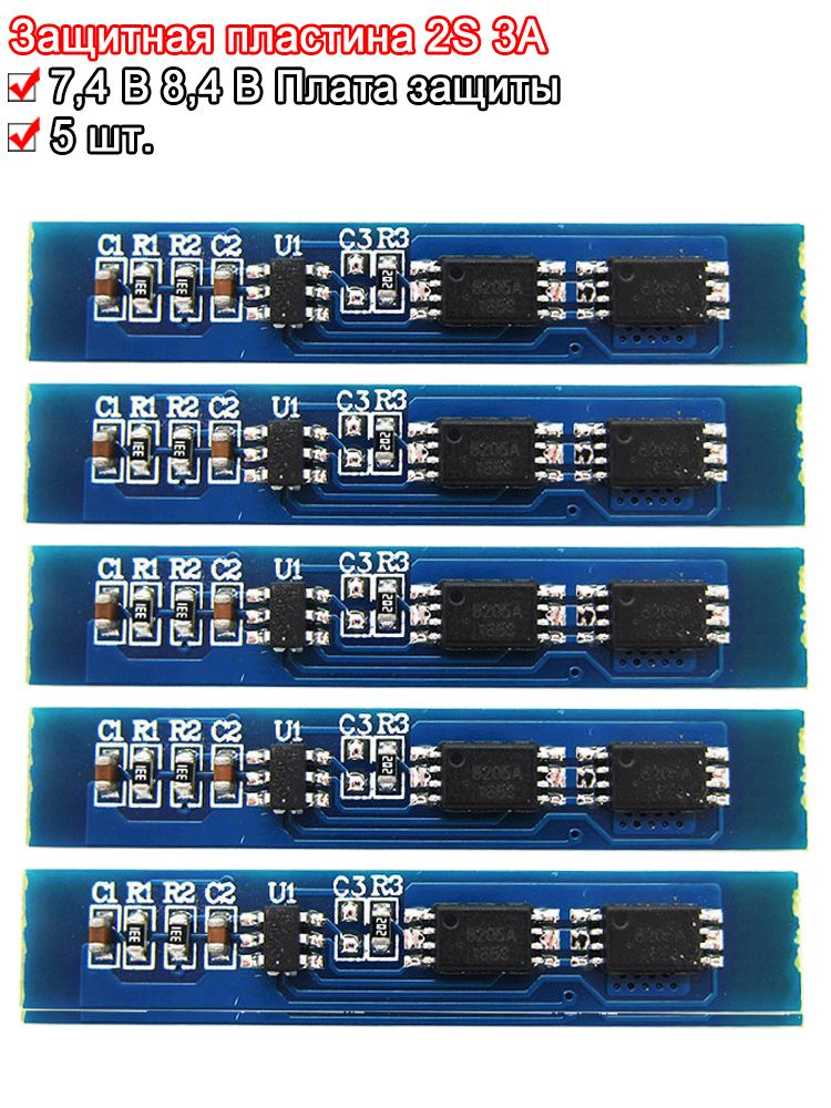 (5 шт.) Контроллер заряда разряда (плата защиты) BMS 2S 5A 8.4V для Li ...