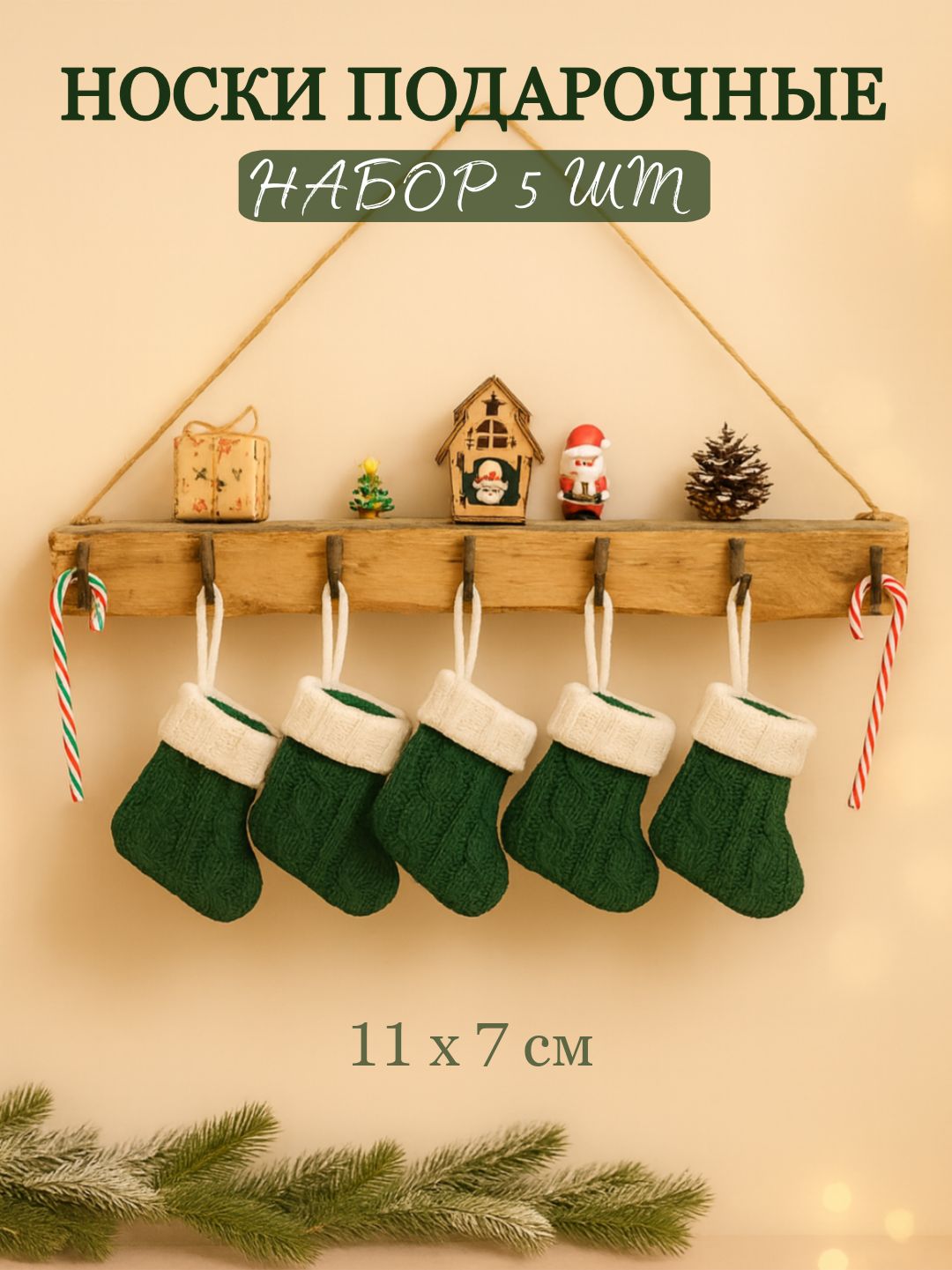 Новогодний носок для подарков набор 5шт на камин и елку купить c ...
