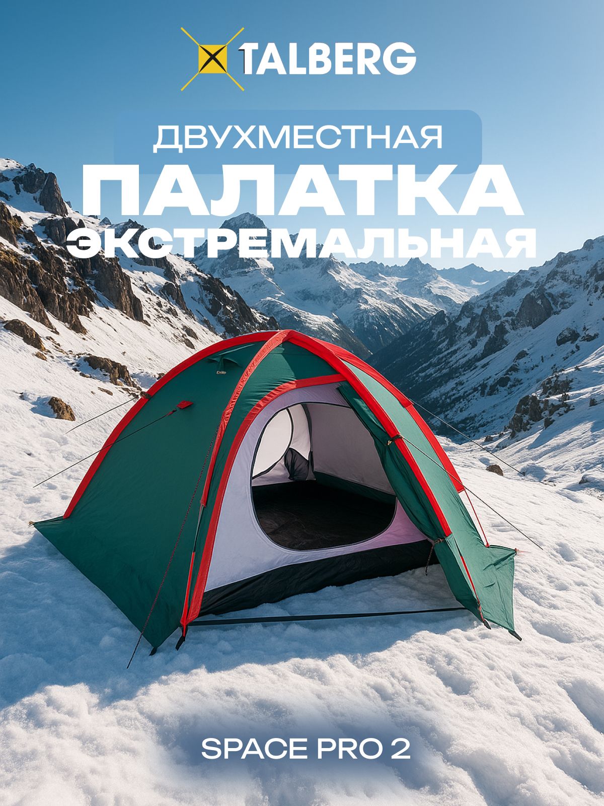 Палатка 2-местная Talberg ProSpace купить c доставкой на OZON по низкой ...