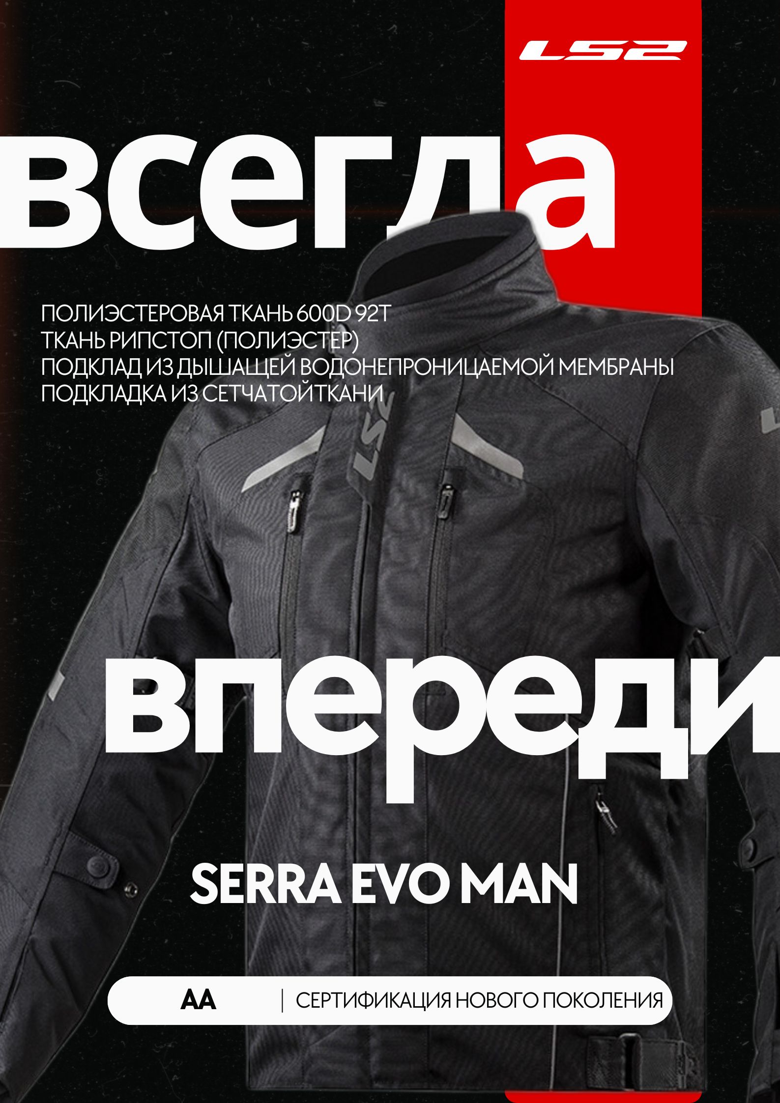 Мотокуртка LS2 Serra Evo купить на OZON по низкой цене (3228688816)