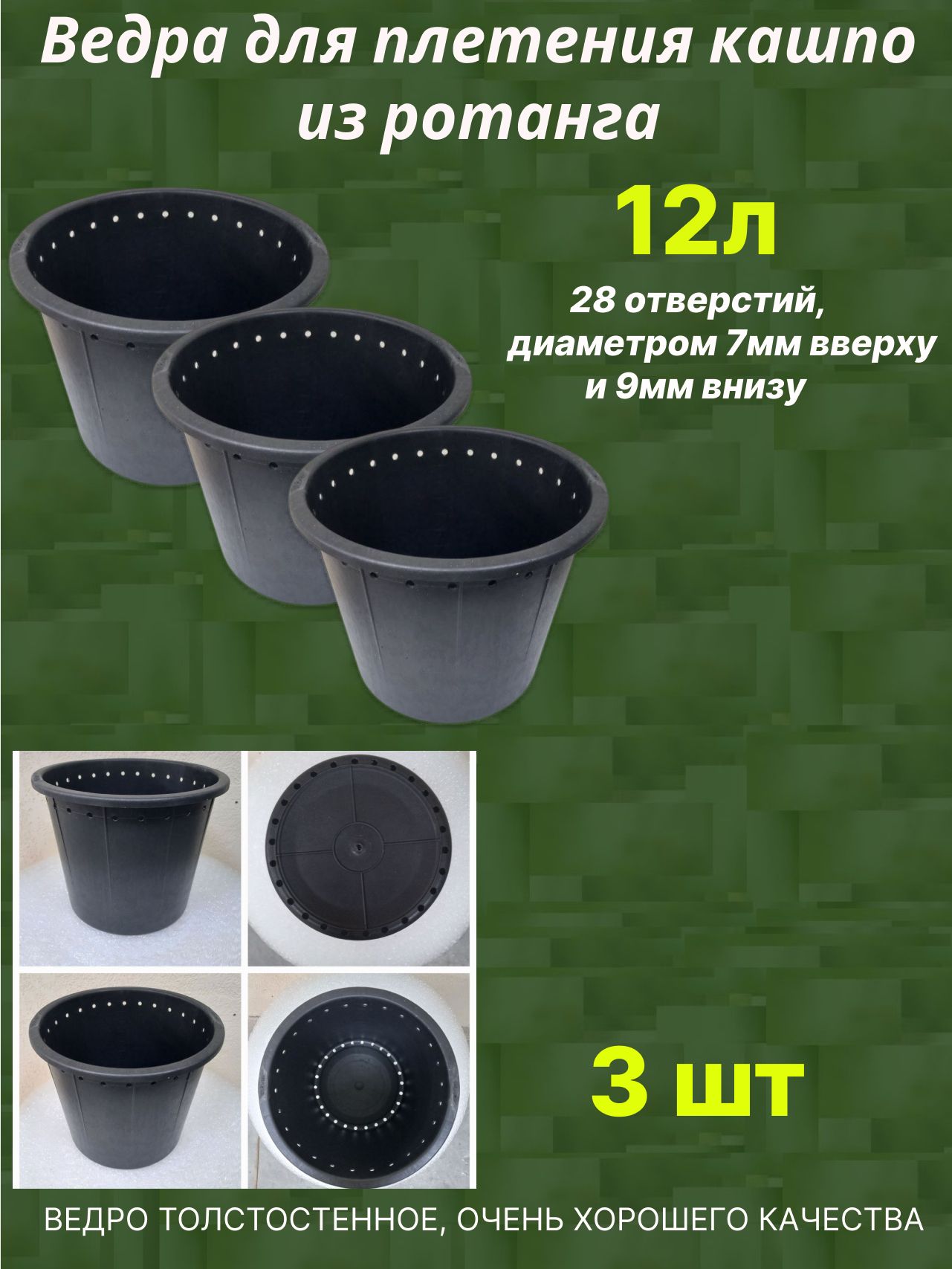 основа для плетения кашпо из ротанга 12л 3 шт Rotango_decor купить на ...
