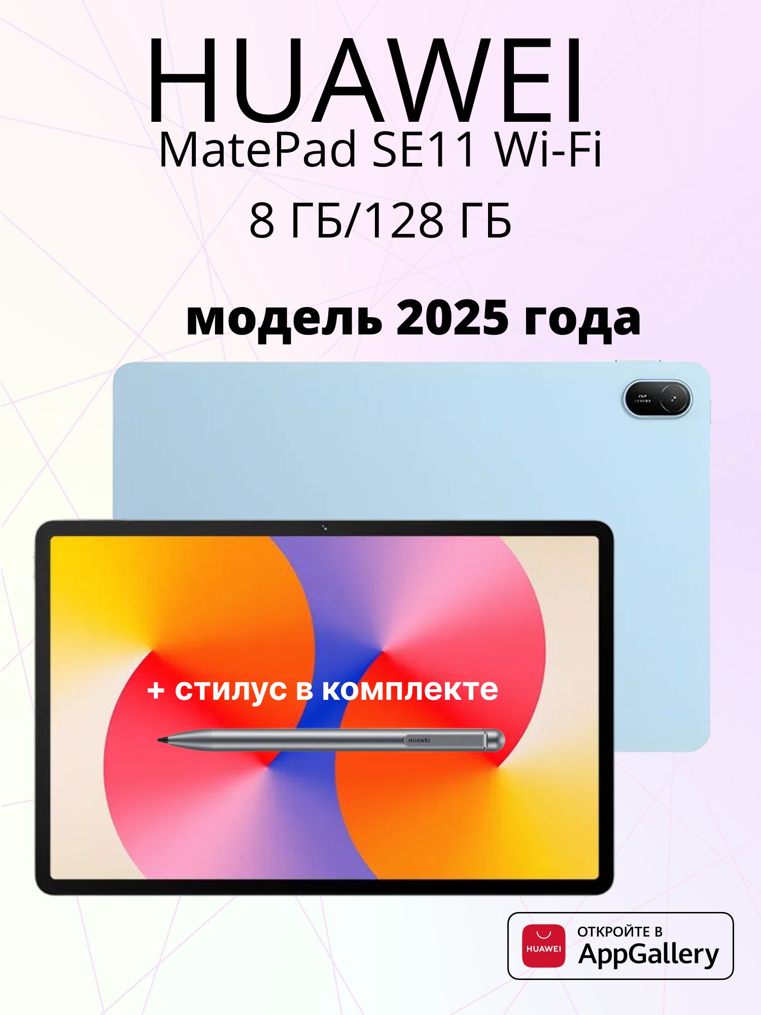 HUAWEI Планшет MatePad SE11 2025 8/128GB WI-FI Crystal Blue (530 11 ...