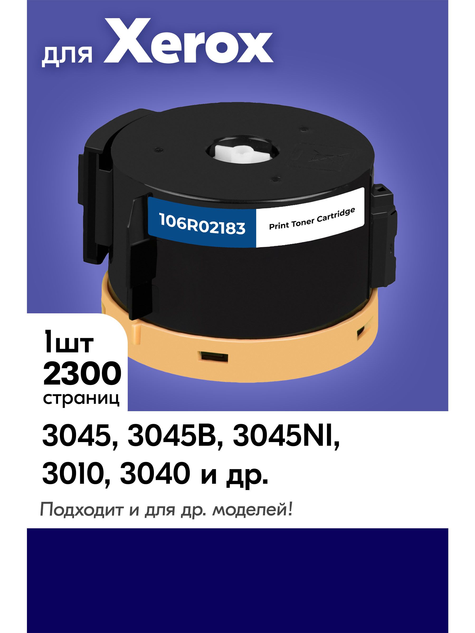 Картридж NV Print Лазерный картридж для Xerox 106R02183, Xerox ...