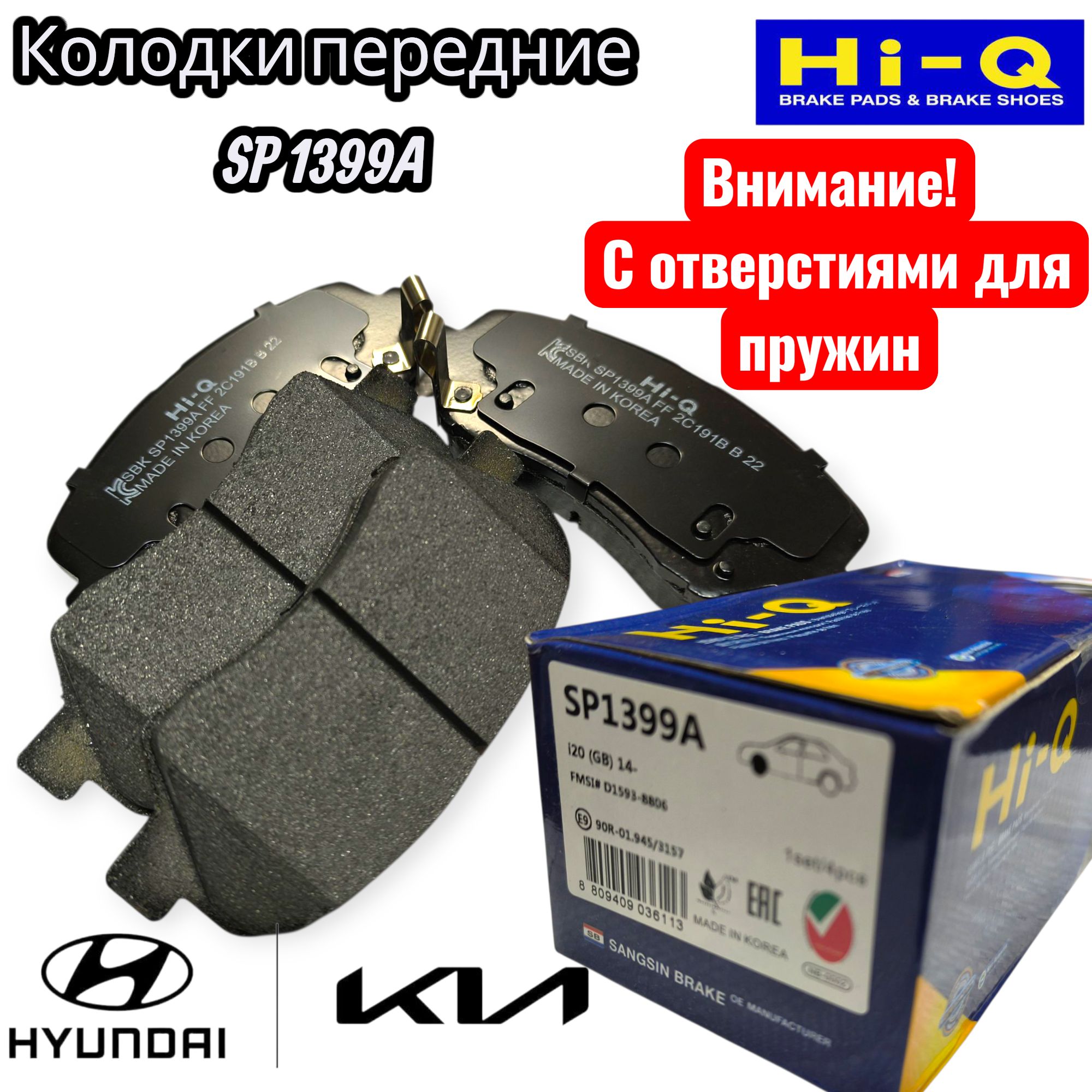 Sangsin Brake Колодки тормозные Передние, арт. SP1399A купить на OZON ...