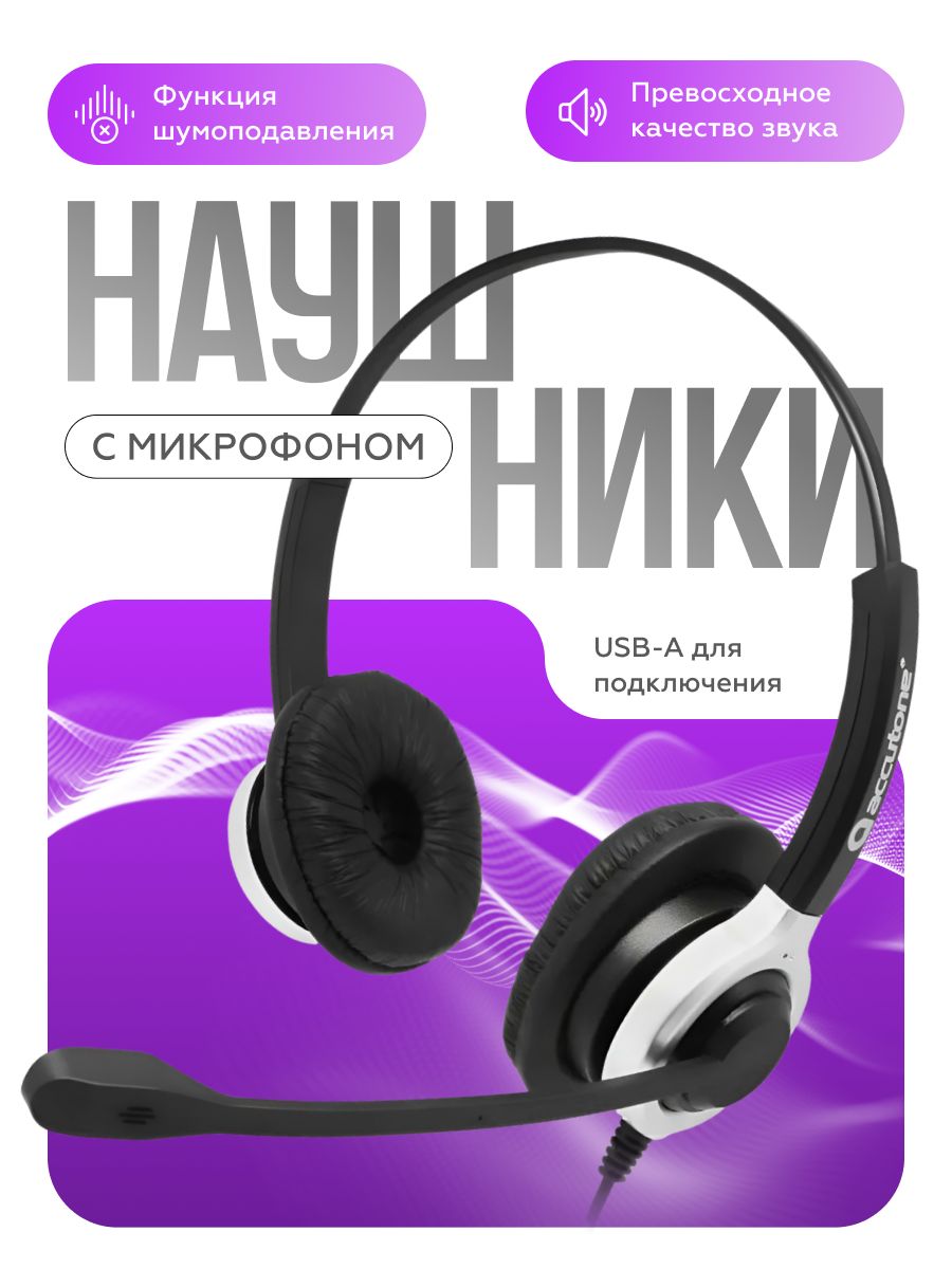 Накладные Накладные Accutone ZE-UB610-UC Проводное 150 H-FX010625 ...