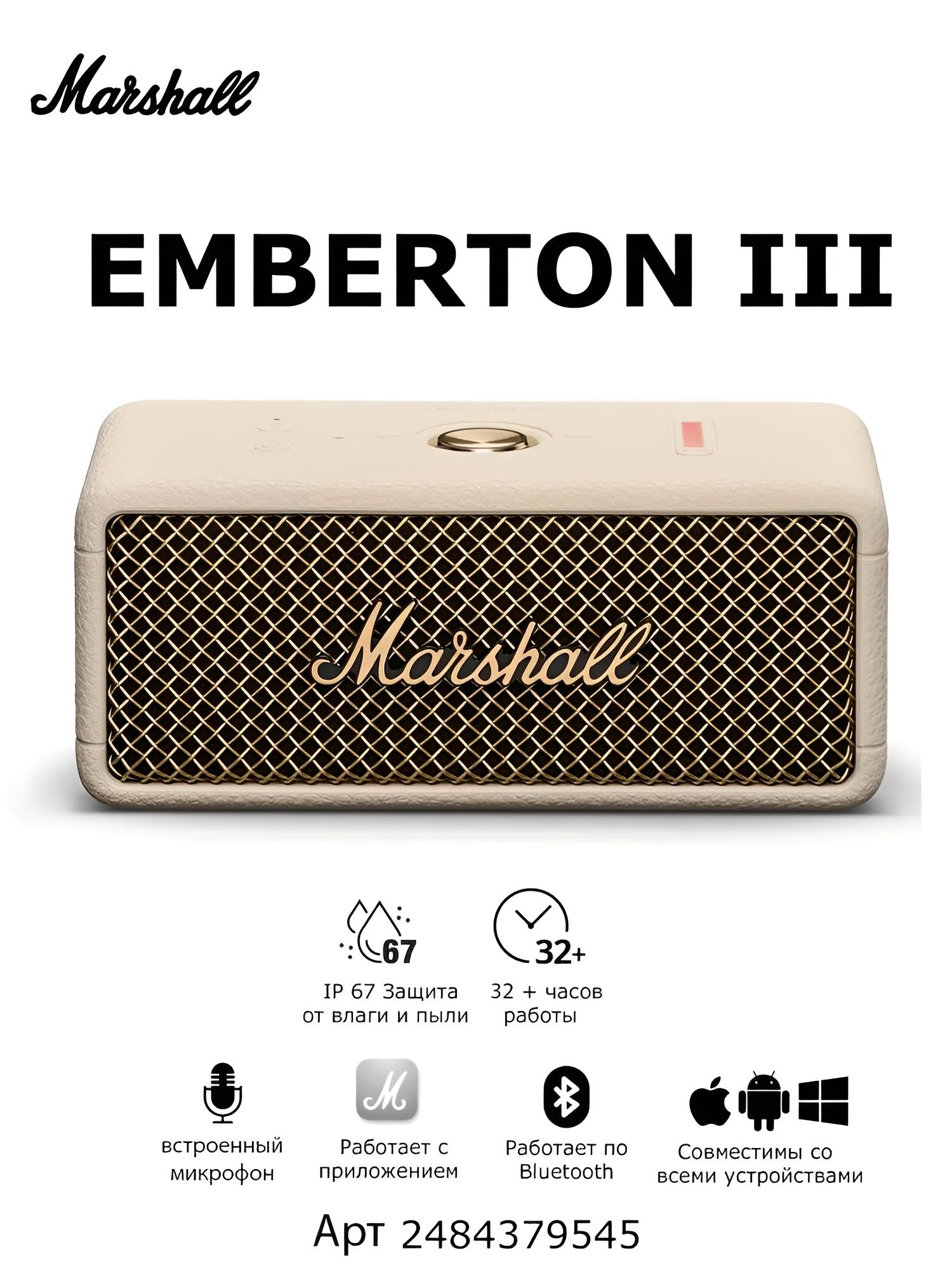 Беспроводная портативная колонка Marshall emberton 3, кремовый купить ...