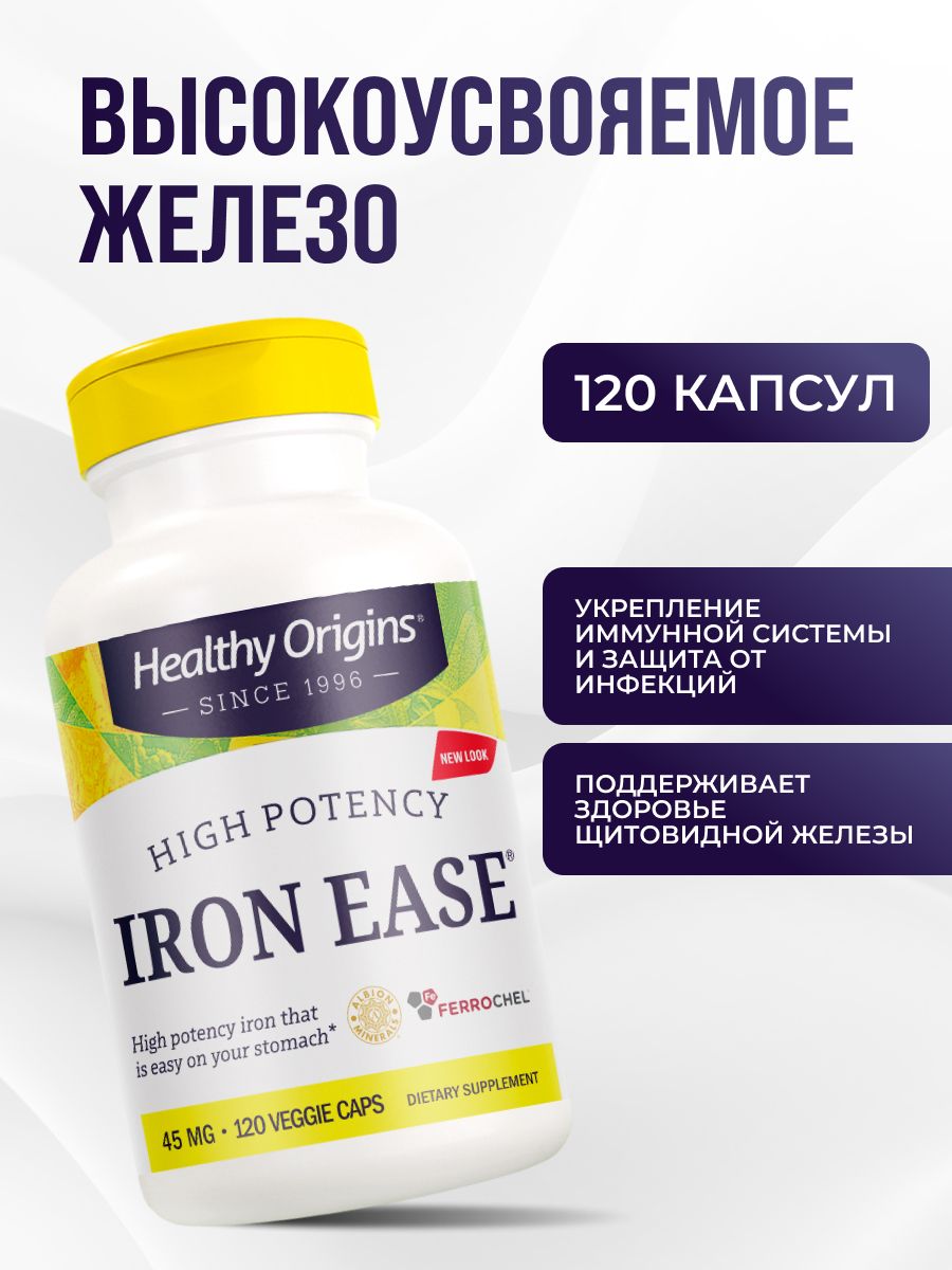 Железо хелатное бисглицинат 45мг 90 капсул Healthy Origins Iron Ease ...