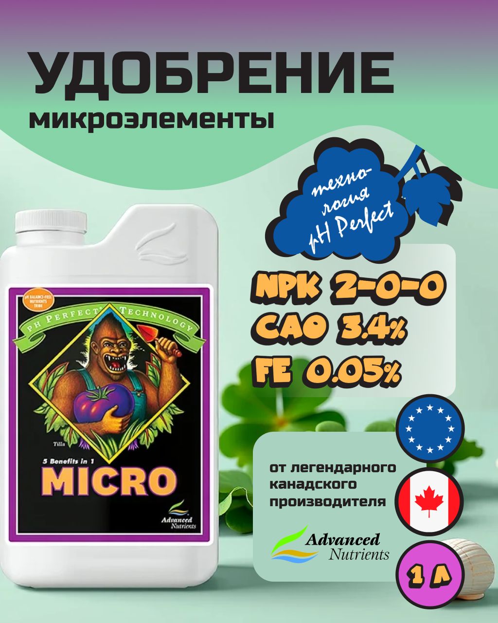 Удобрение Advanced Nutrients Micro (pH perfect) 1 л. купить на OZON по ...
