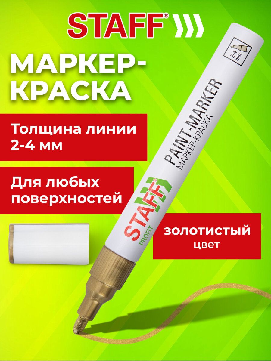 Маркер краска лаковый перманентный строительный paint marker, фломастер ...