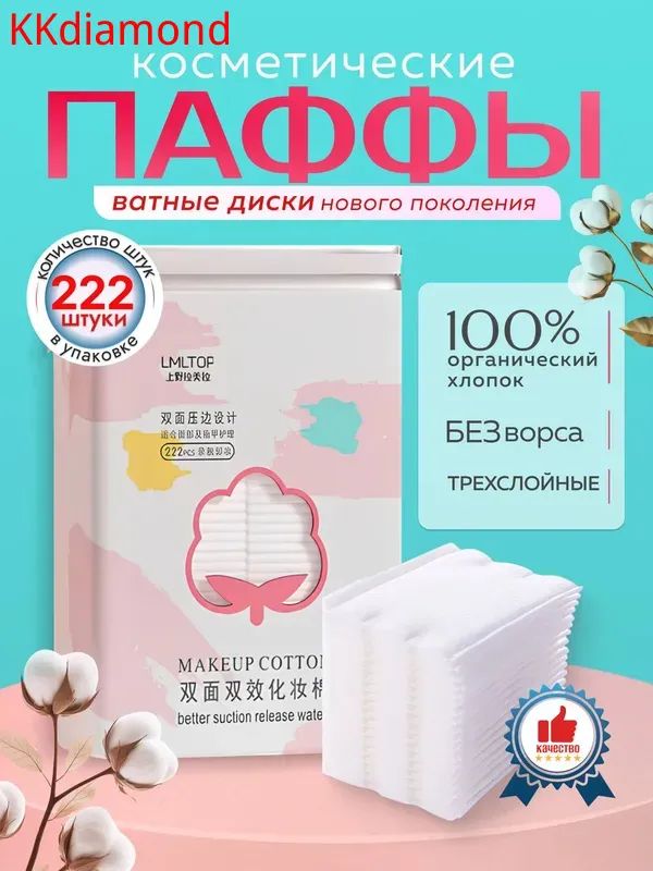 Ватные диски, 222 шт. купить на OZON по низкой цене (4238004006)