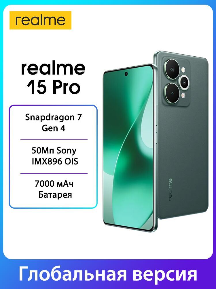Смартфон realme 15 Pro 5G 512 ГБ 12 ГБ Зеленый 6.8 OLED/AMOLED realme 15 Pro 5G купить c ...