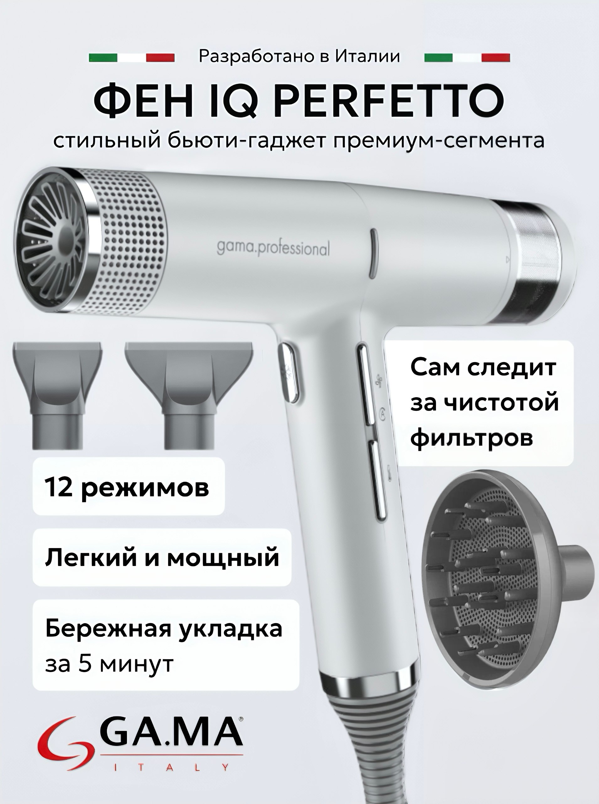 Фен для волос IQ1 PERFETTO с насадками и диффузором купить на OZON по ...