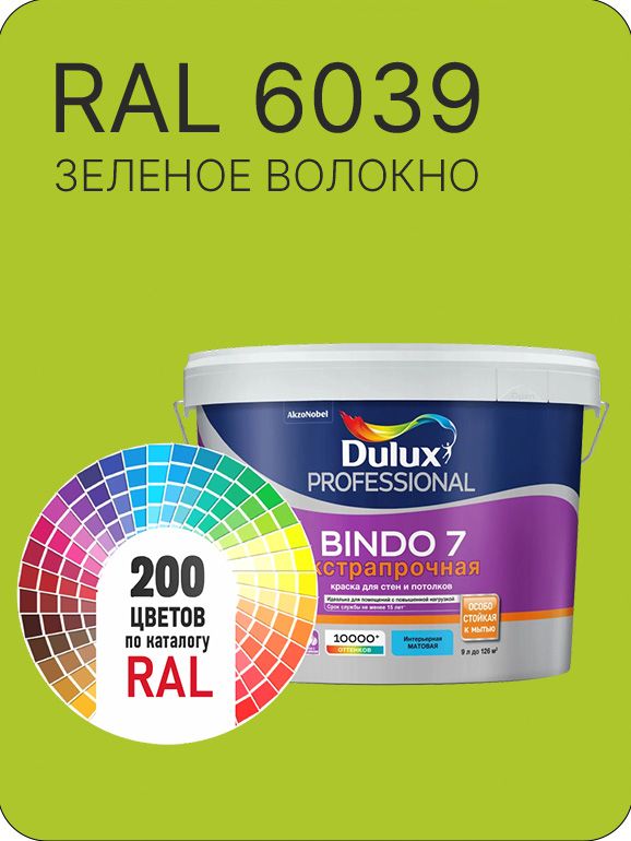 Краска для стен и потолка Dulux Professional Bindo7 экстрапрочная ...