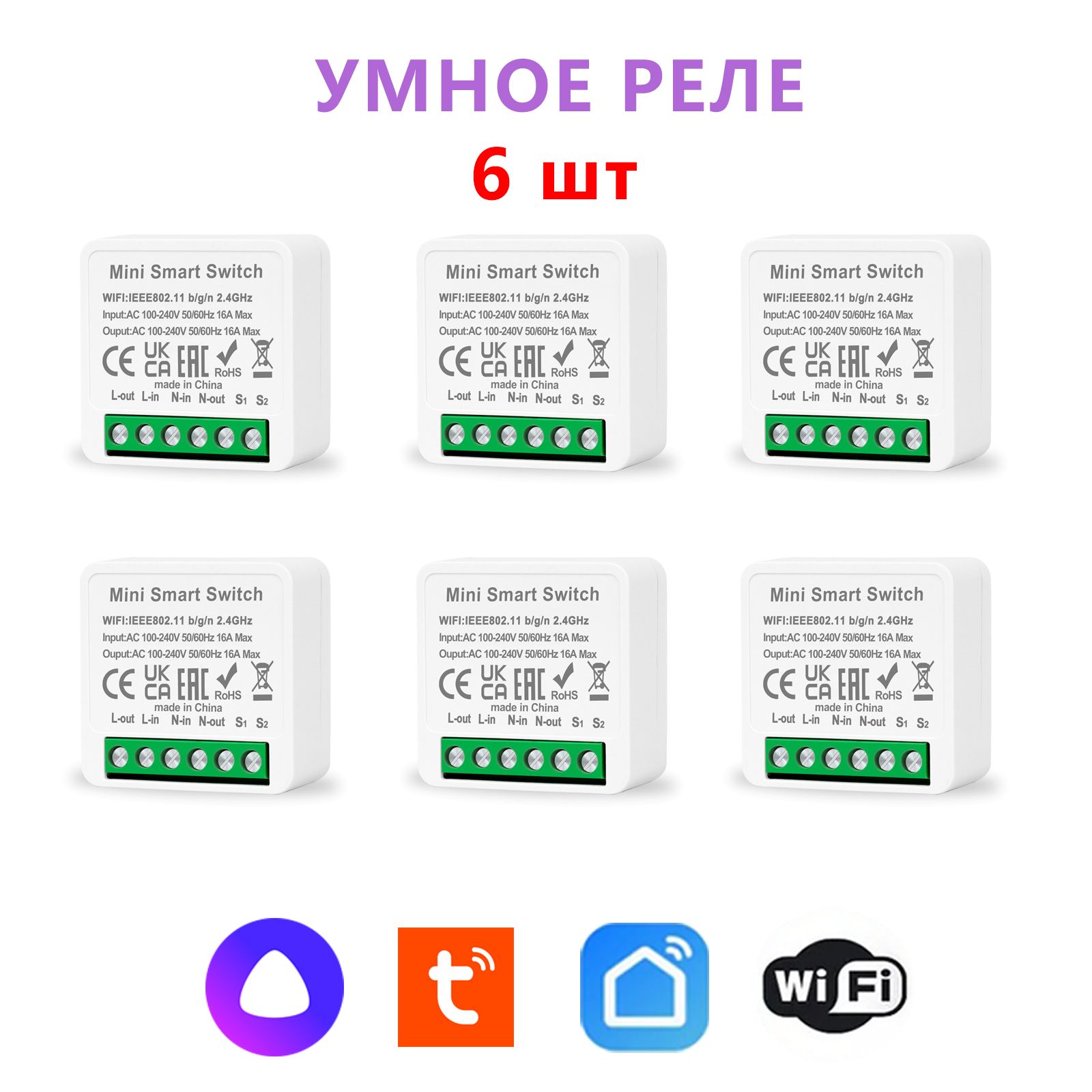 Умное реле с Алисой, WiFi реле, 16A Mini Smart Switch, для умного дома ...