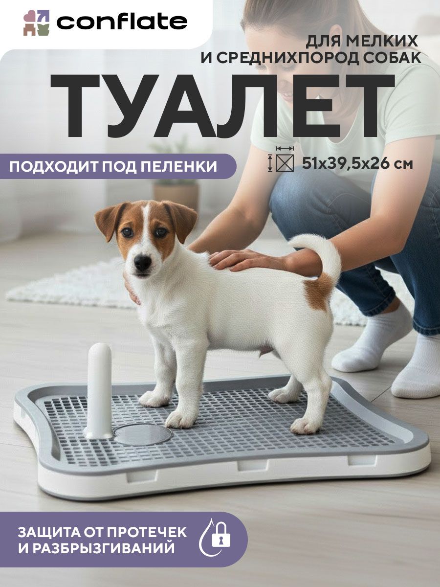 Вопросы и ответы о Conflate Туалет лоток для собак мелких пород и ...