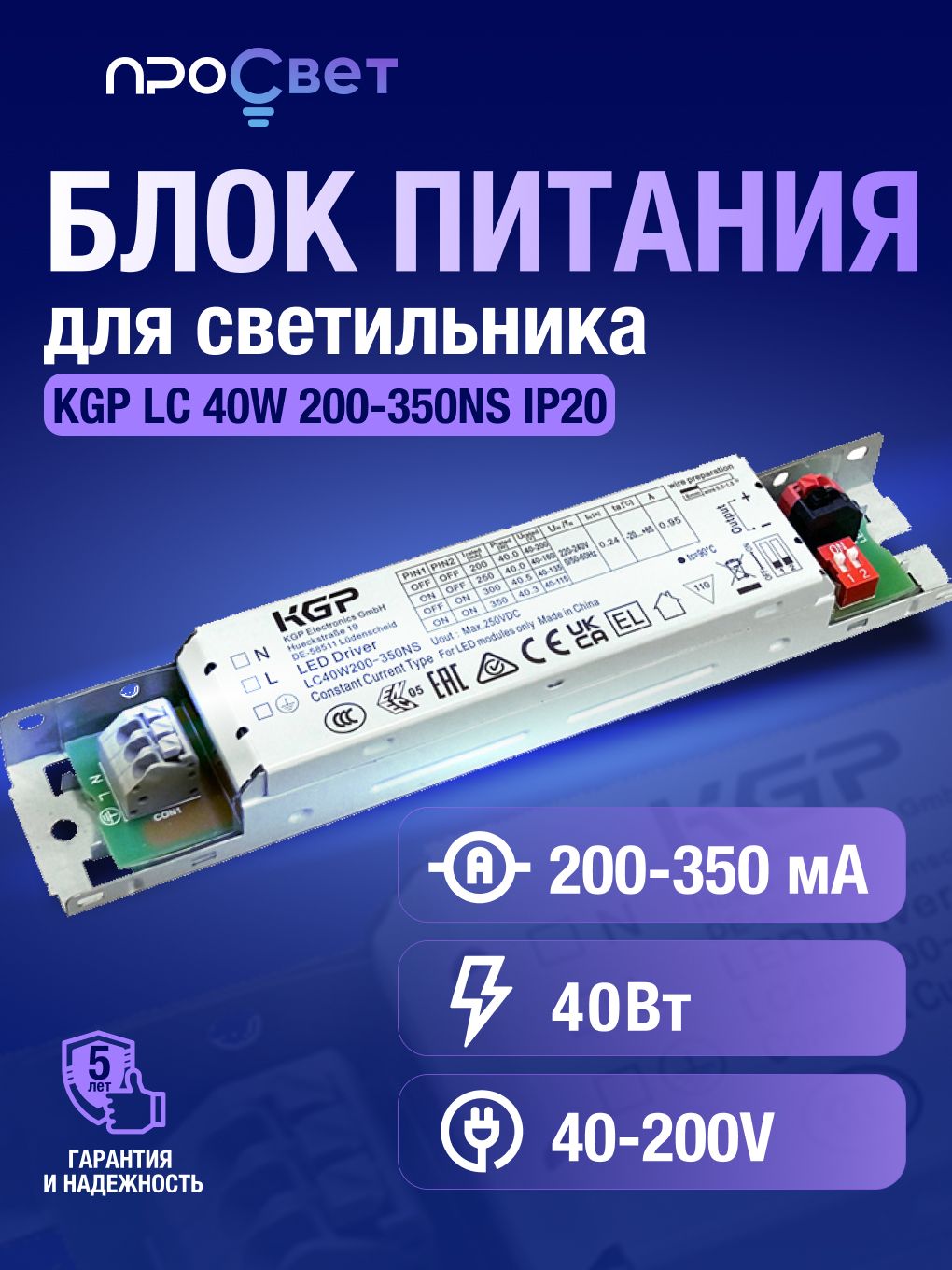 Блок питания KEGU POWER (KGP) LC 40W 200-350NS IP20 купить на OZON по ...