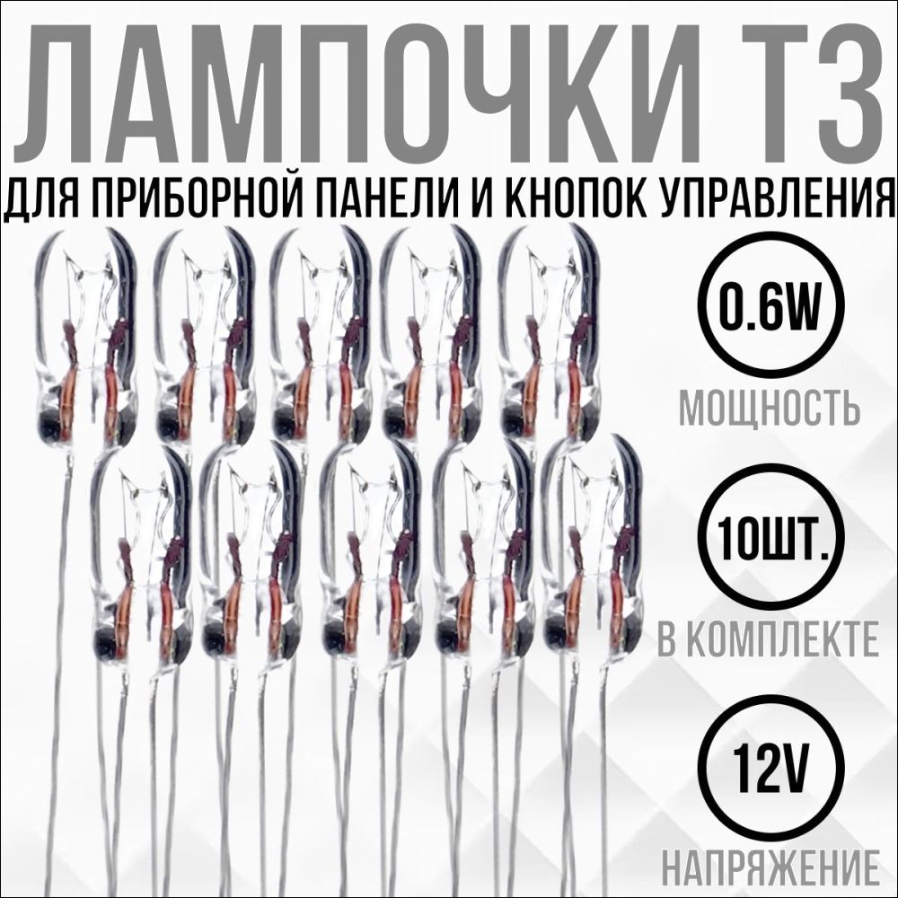 Лампа автомобильная 12 В, 1 шт. LPT3 купить c доставкой на OZON по ...