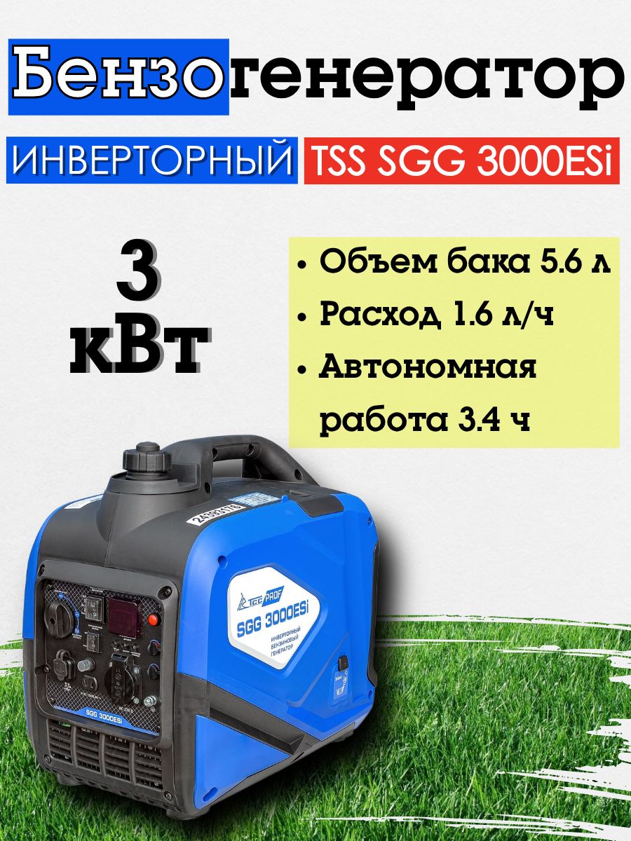 Генератор бензиновый инверторный 3,8 кВт TSS SGG 3000ESi купить на OZON ...