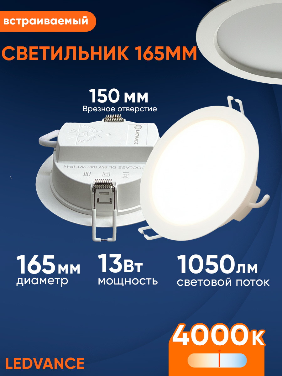 Светильник потолочный встраиваемый d165 13Вт 4000К 1235лм IP44 ...