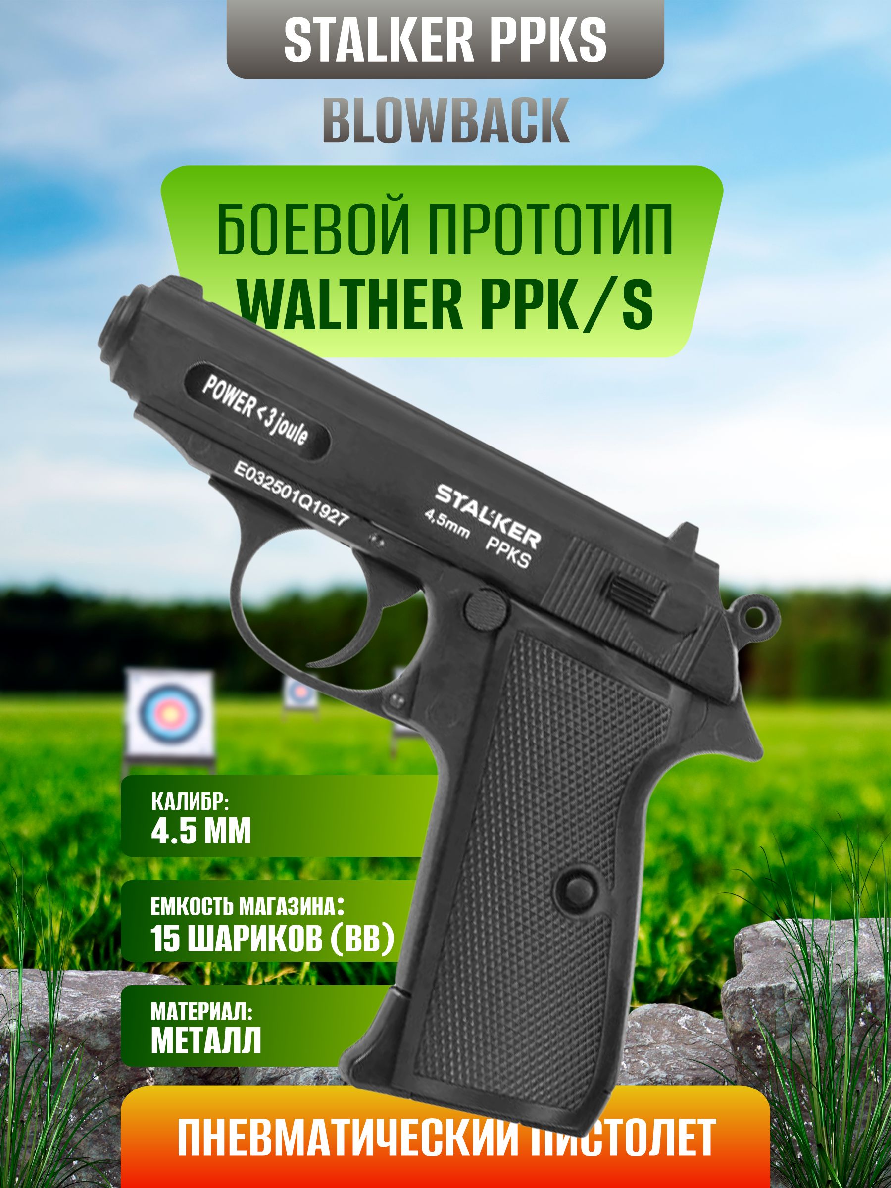 Пневматический пистолет Stalker PPKS (Walther PPK/S) купить на OZON по ...