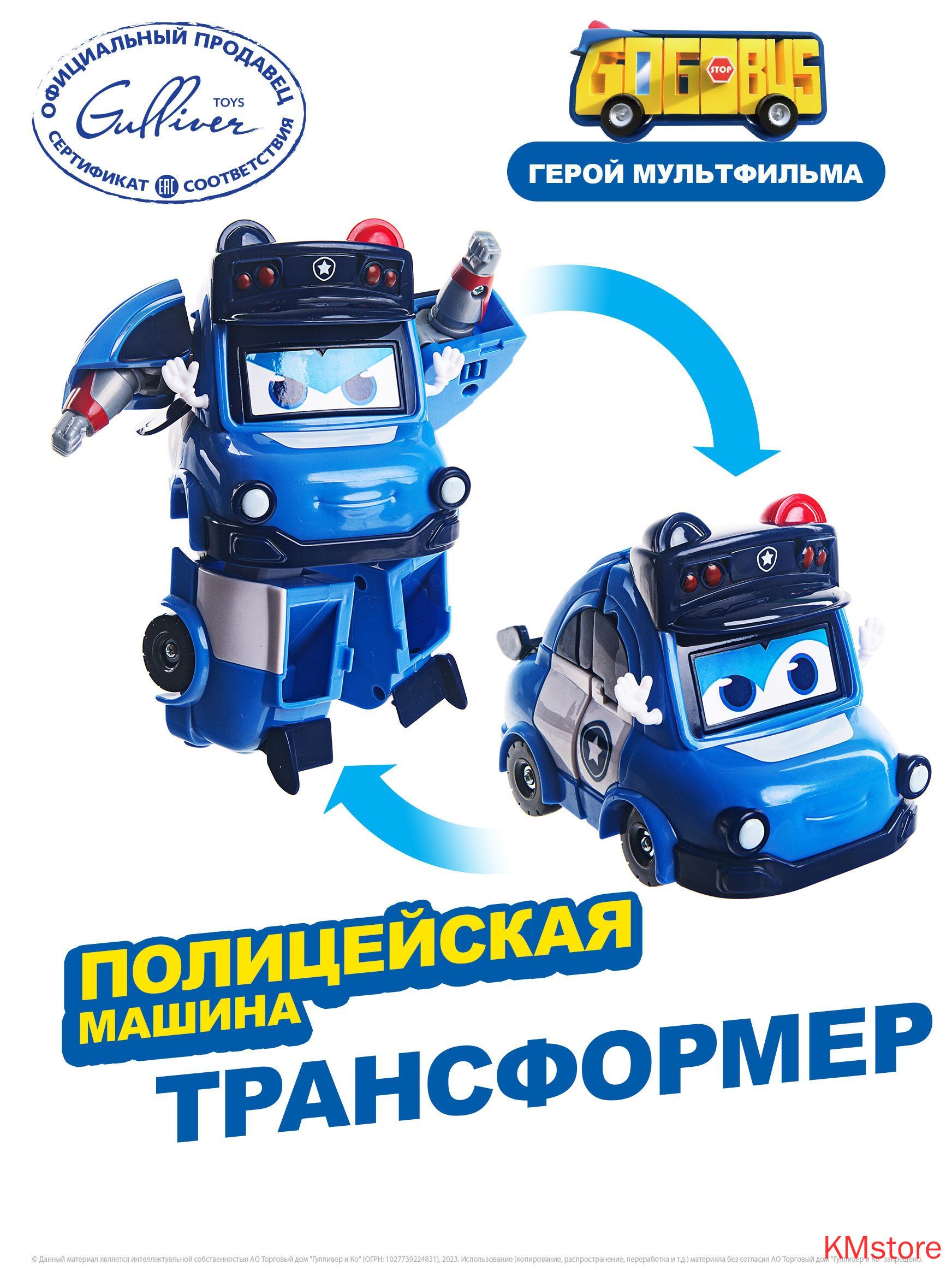 Робот трансформер "Школьный автобус Гордон",GoGo Bus, Полицейская ...