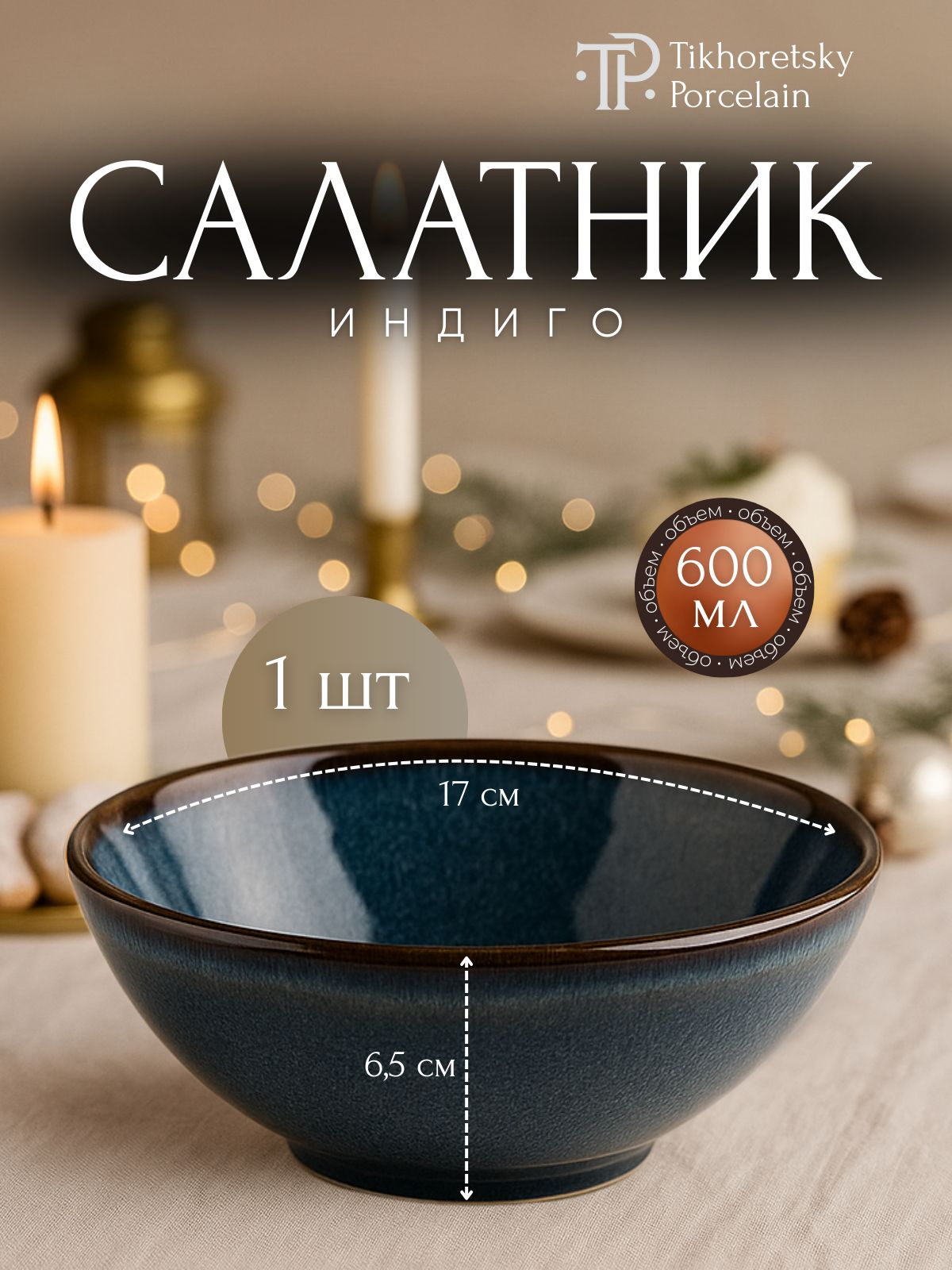 Tikhoretsky porcelain Салатник 455 мл 1 шт синий купить на OZON по ...