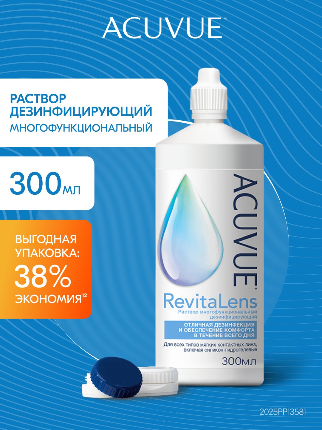 ACUVUE RevitaLens раствор для контактных линз 300 мл купить на OZON по ...