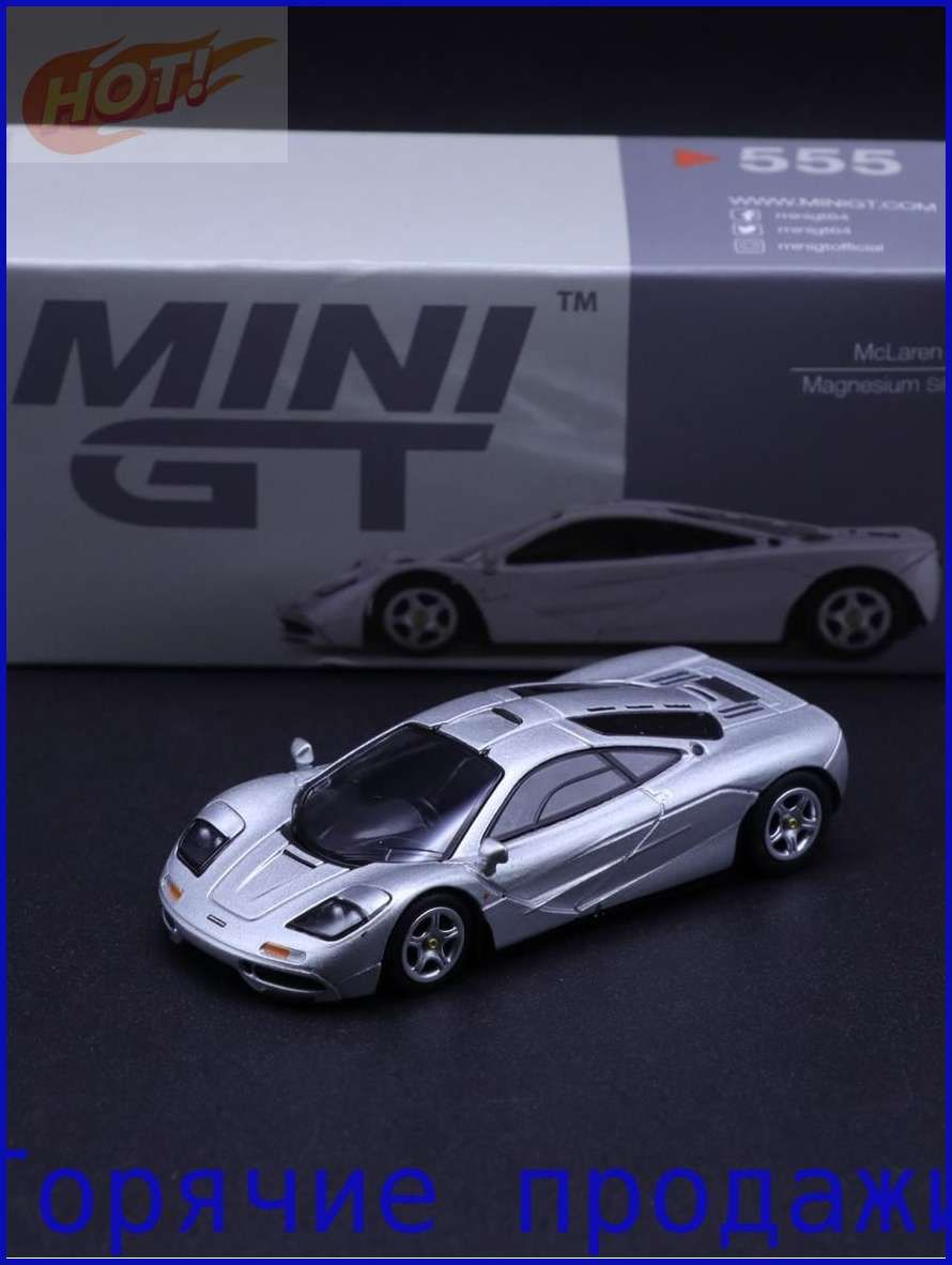 Машинка TSM MINI GT 1/64 McLaren F1 Magnesium Silver #555 Die-cast ...