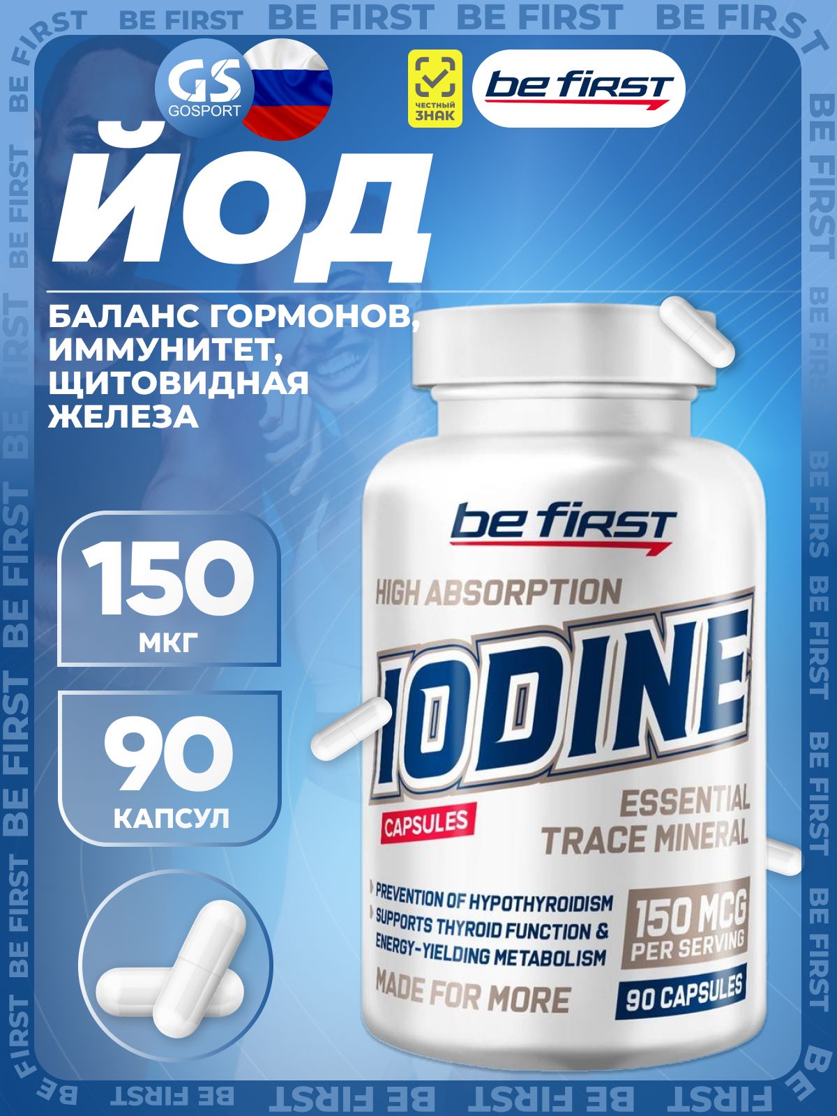 Йод 150 мкг (Iodine 150 mcg) (капсулы по 300,0 мг) 90 капсул, для ...