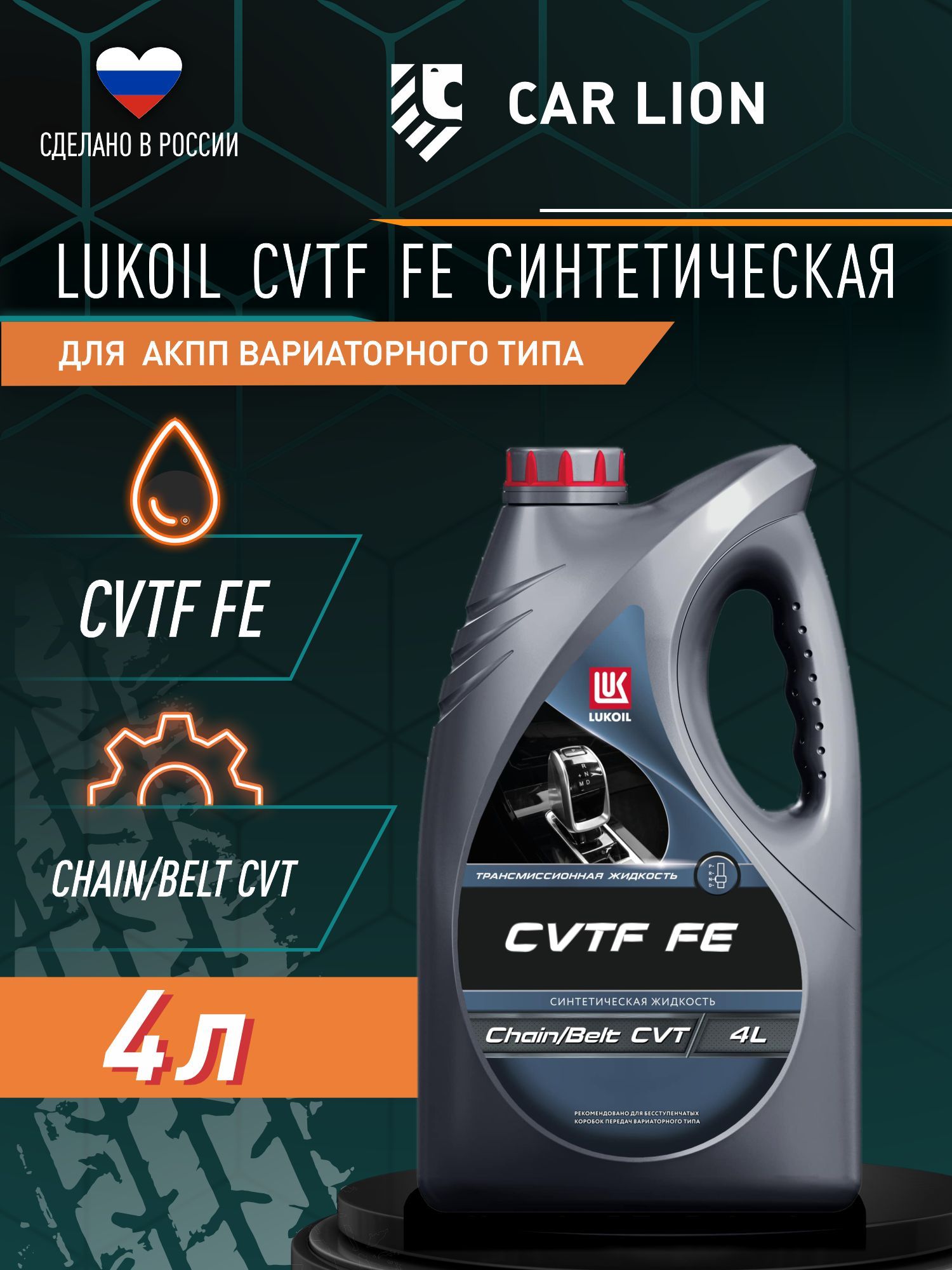 Масло трансмиссионное синтетическое Лукойл CVTF FE 4л купить на OZON по ...