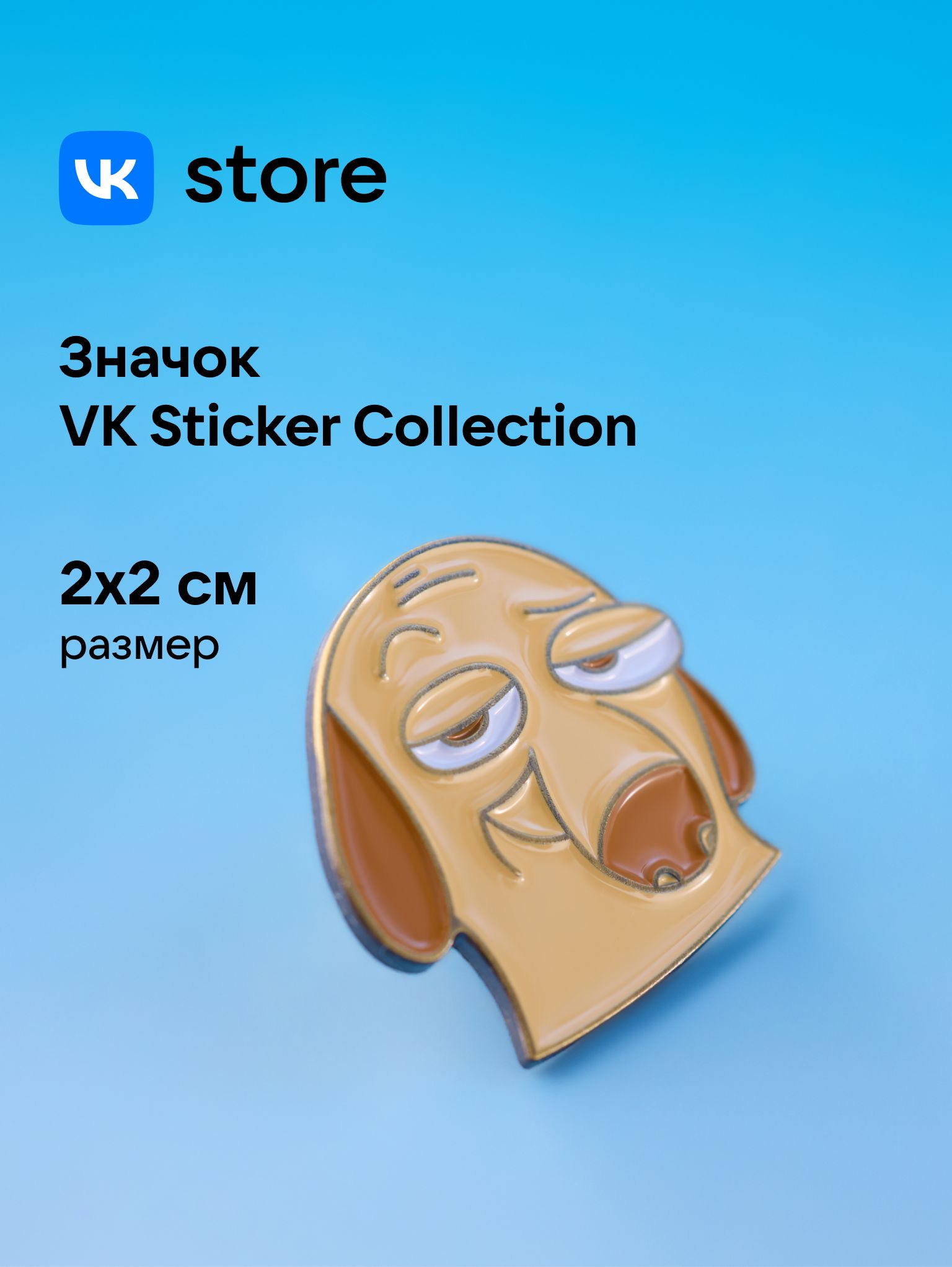 Значок VK Дигги купить на OZON по низкой цене (1769215947)