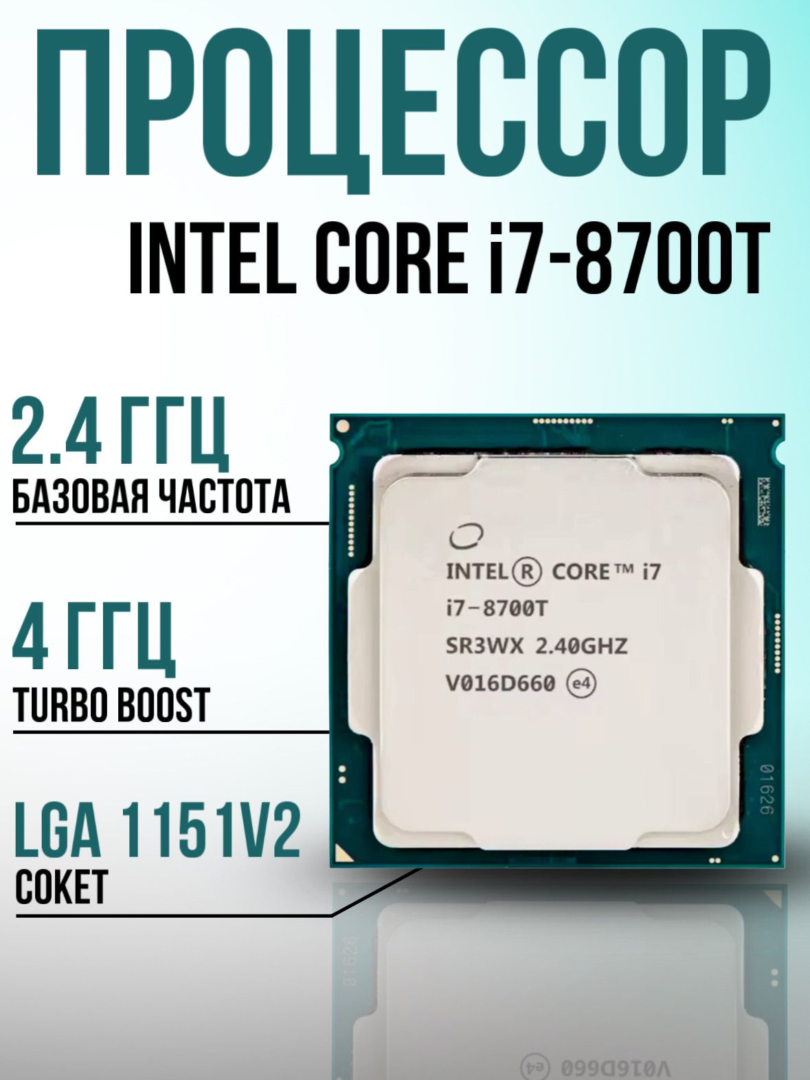 Процессор Intel Core i7 8-го поколения, OEM (без кулера), 6 яд., 2.4 ...