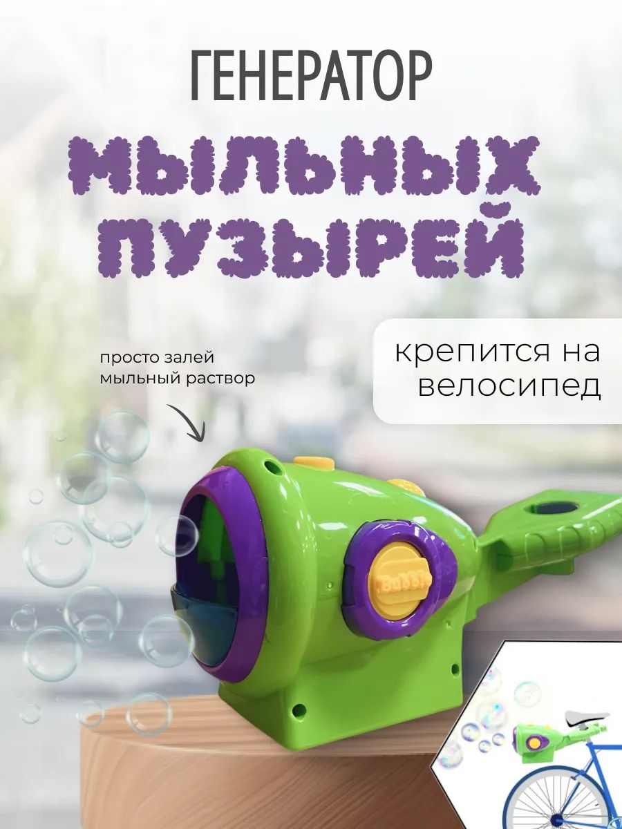 Генератор мыльных пузырей для велосипеда Bike Bubble Machine купить на ...